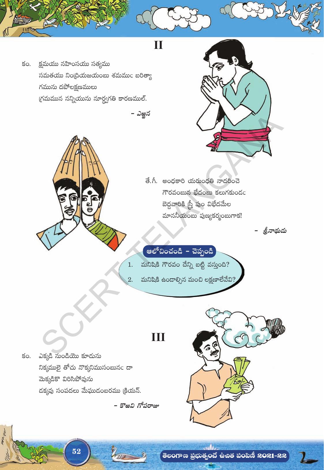 TS SCERT Class 9 Second Language (Telugu Medium) Text Book - IndCareer Docs