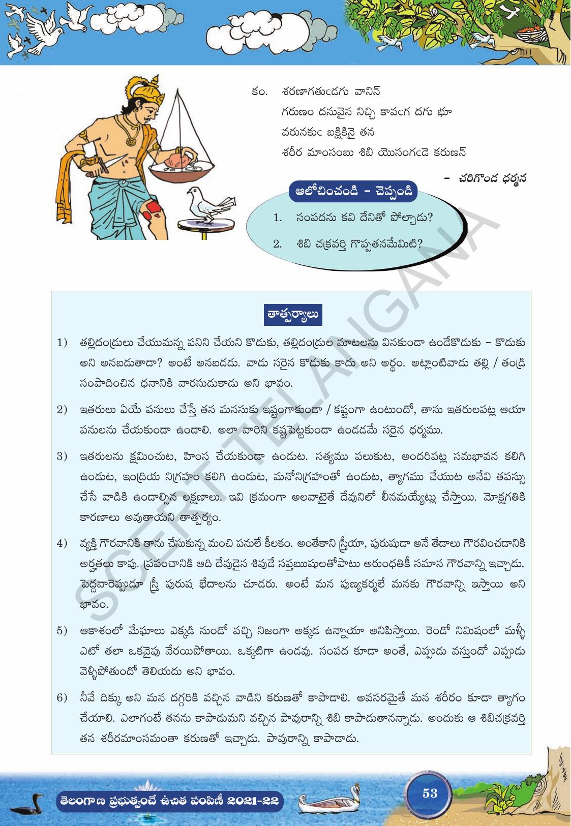TS SCERT Class 9 Second Language (Telugu Medium) Text Book - IndCareer Docs