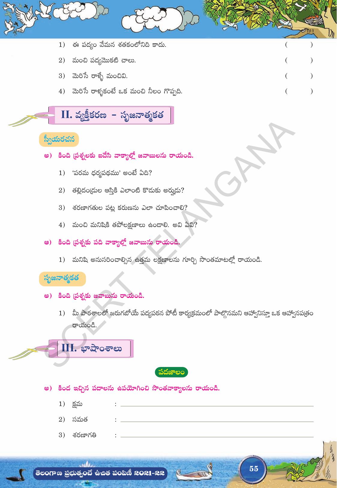 TS SCERT Class 9 Second Language (Telugu Medium) Text Book - IndCareer Docs