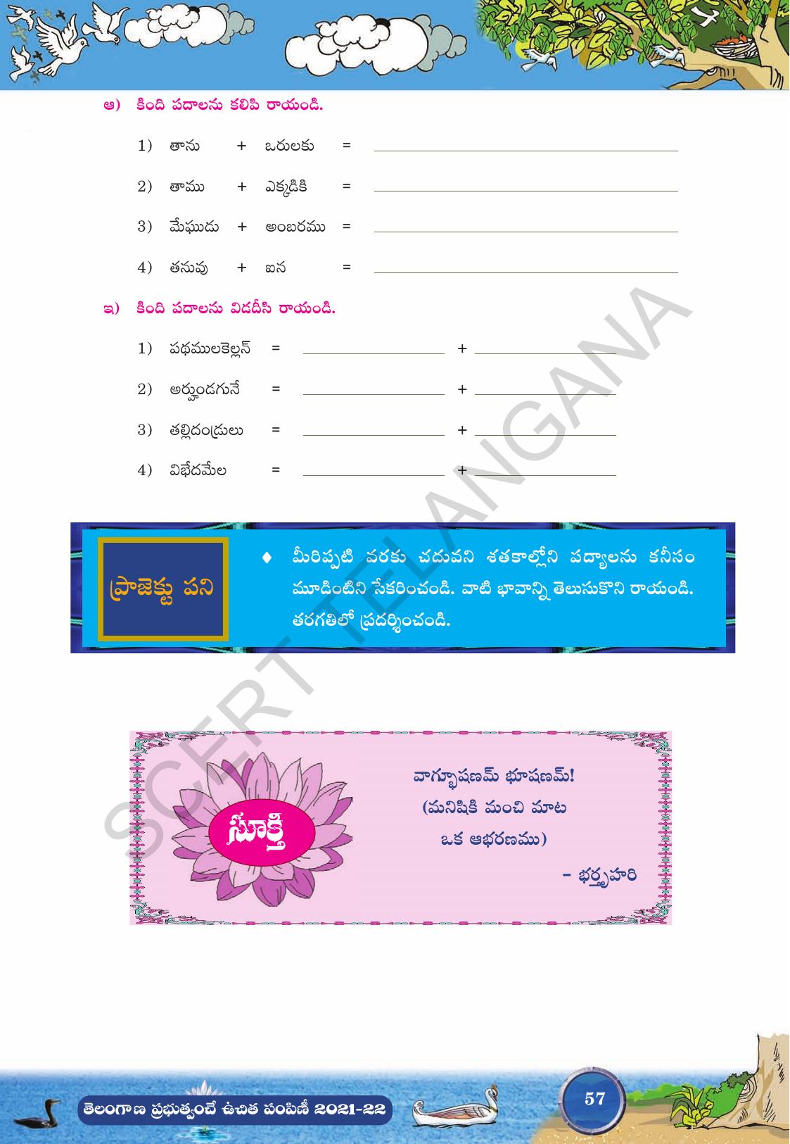 TS SCERT Class 9 Second Language (Telugu Medium) Text Book - IndCareer Docs