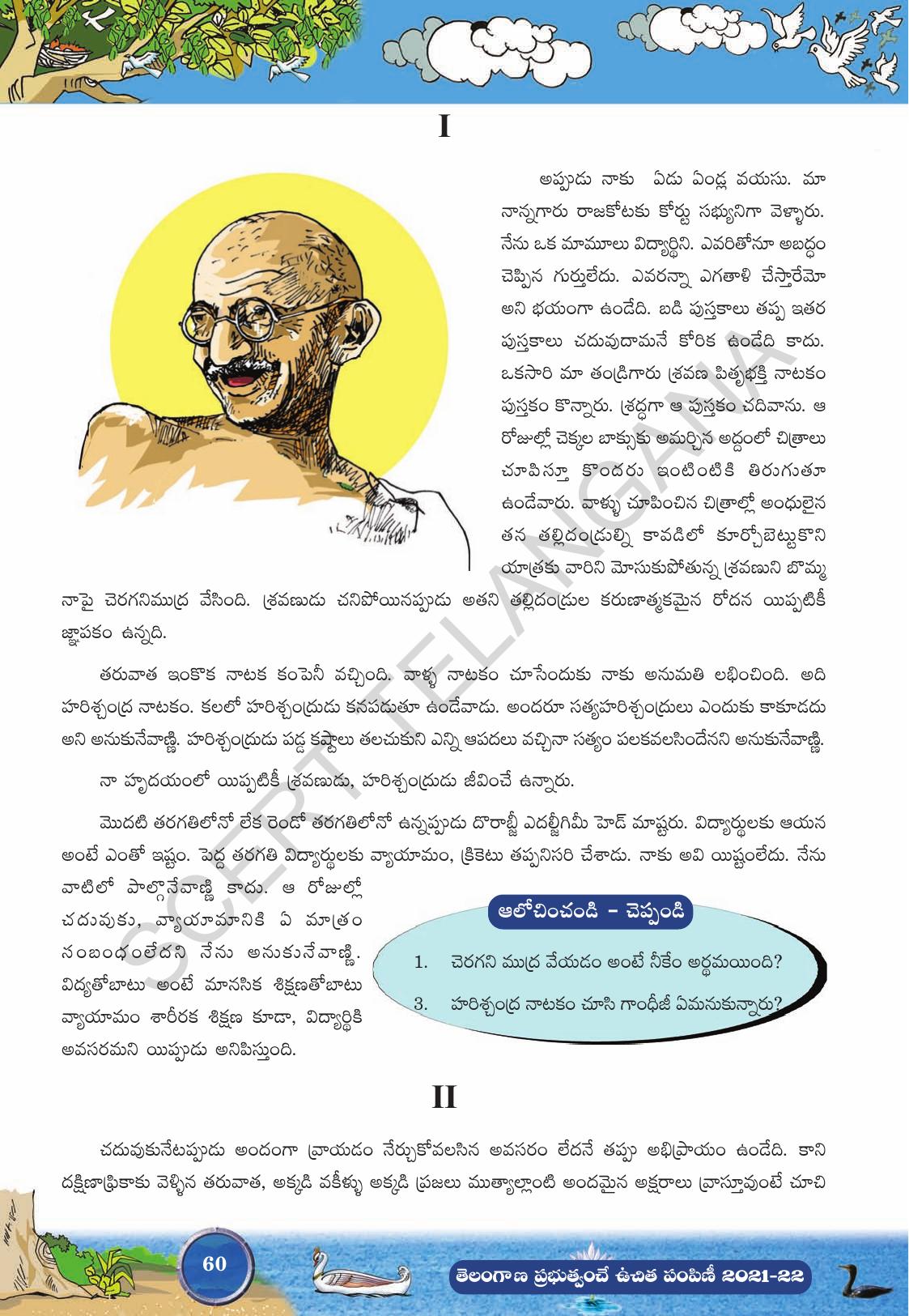 TS SCERT Class 9 Second Language (Telugu Medium) Text Book - IndCareer Docs