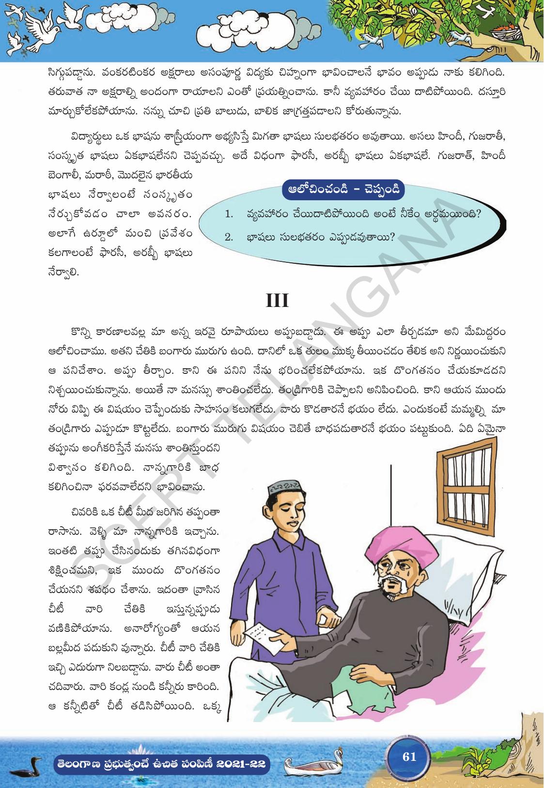 TS SCERT Class 9 Second Language (Telugu Medium) Text Book - IndCareer Docs