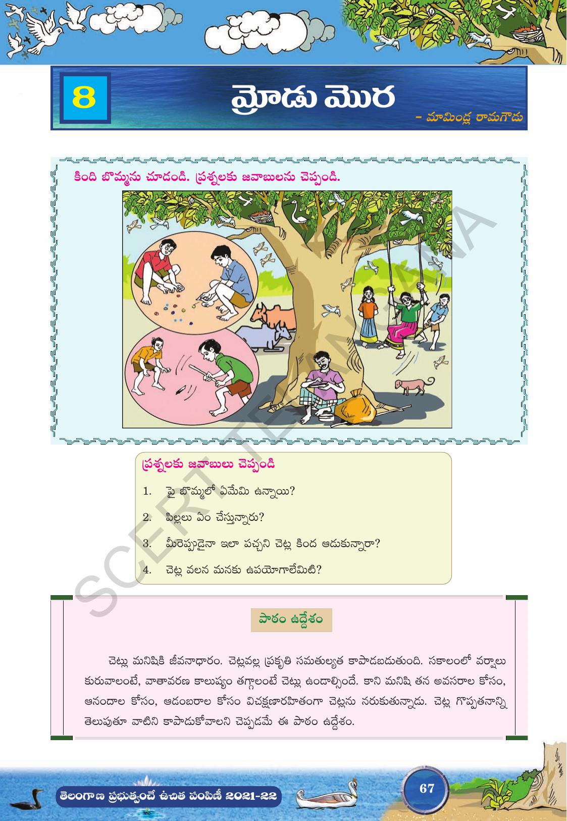 TS SCERT Class 9 Second Language (Telugu Medium) Text Book - IndCareer Docs