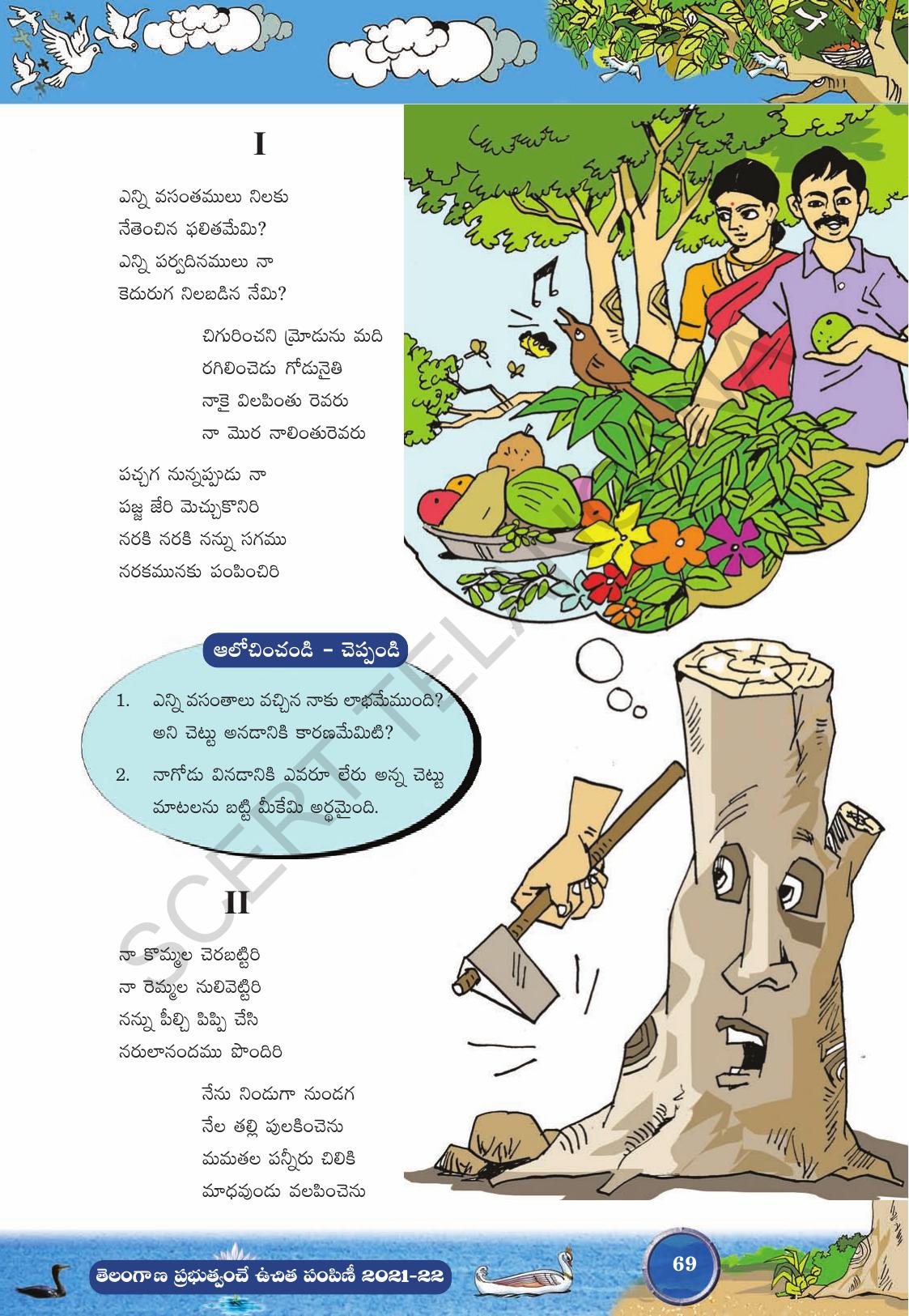 TS SCERT Class 9 Second Language (Telugu Medium) Text Book - IndCareer Docs