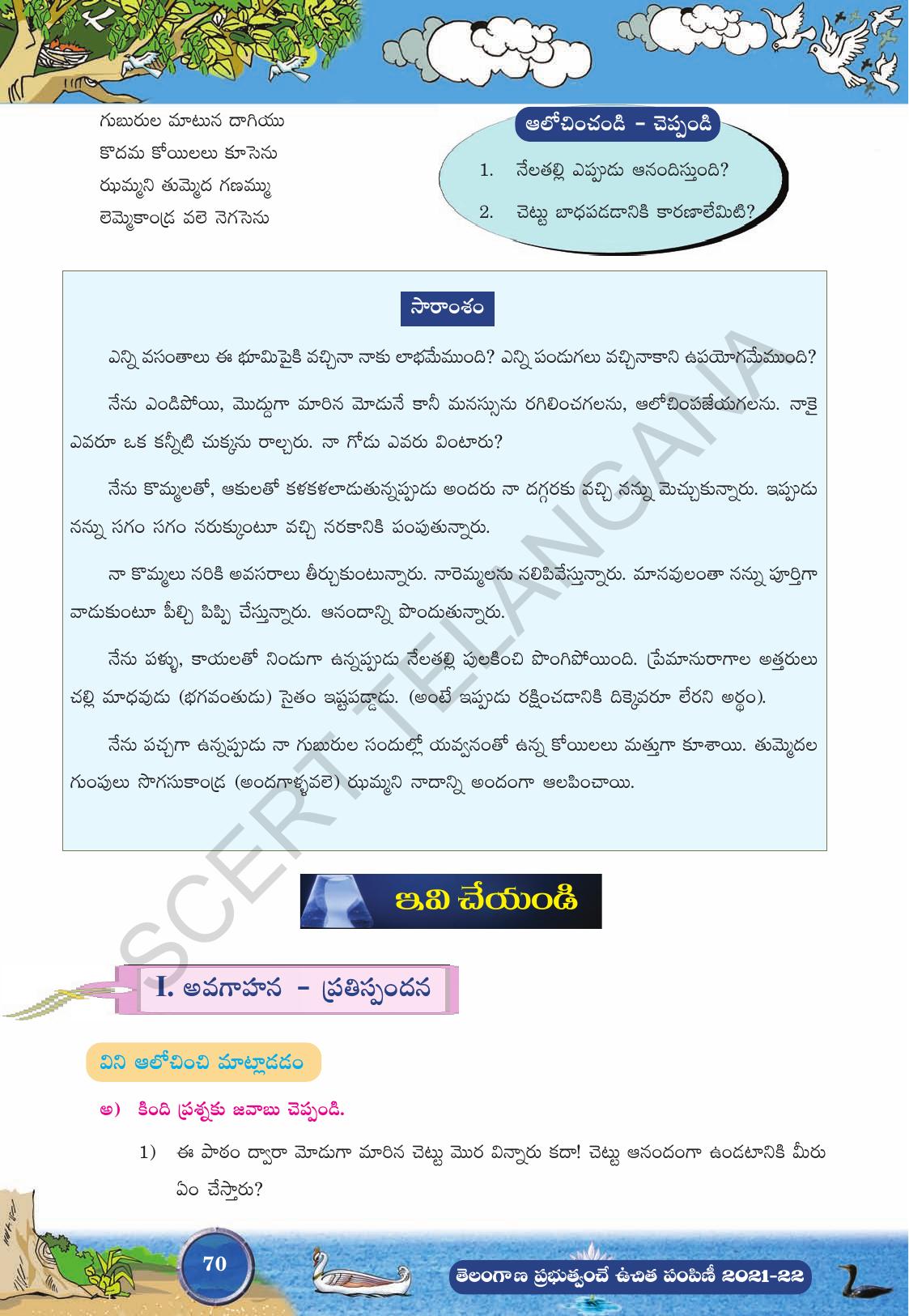 TS SCERT Class 9 Second Language (Telugu Medium) Text Book - IndCareer Docs