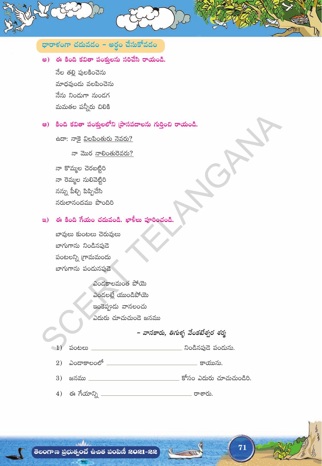 TS SCERT Class 9 Second Language (Telugu Medium) Text Book - IndCareer Docs