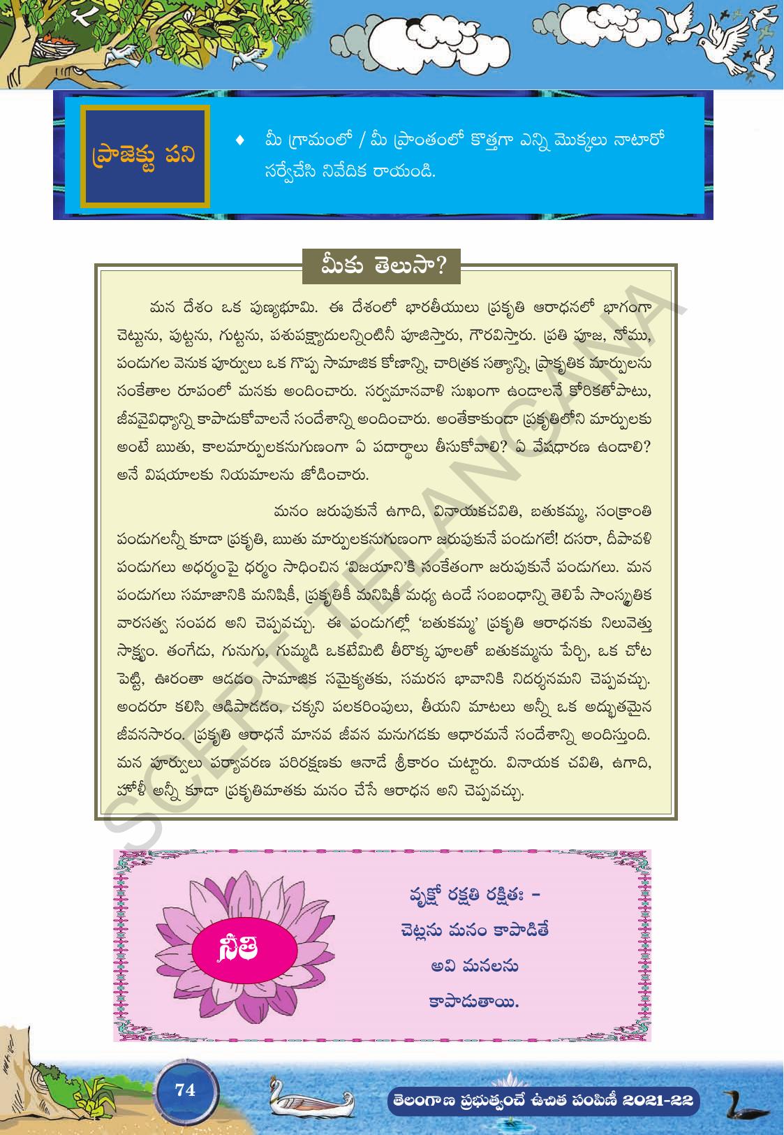 TS SCERT Class 9 Second Language (Telugu Medium) Text Book - IndCareer Docs