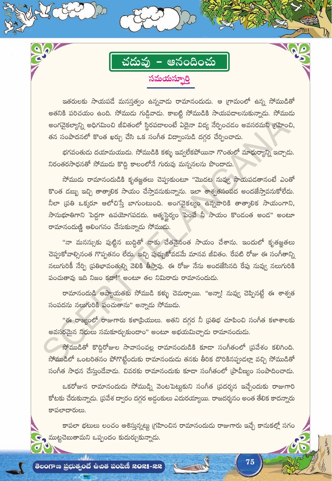 TS SCERT Class 9 Second Language (Telugu Medium) Text Book - IndCareer Docs