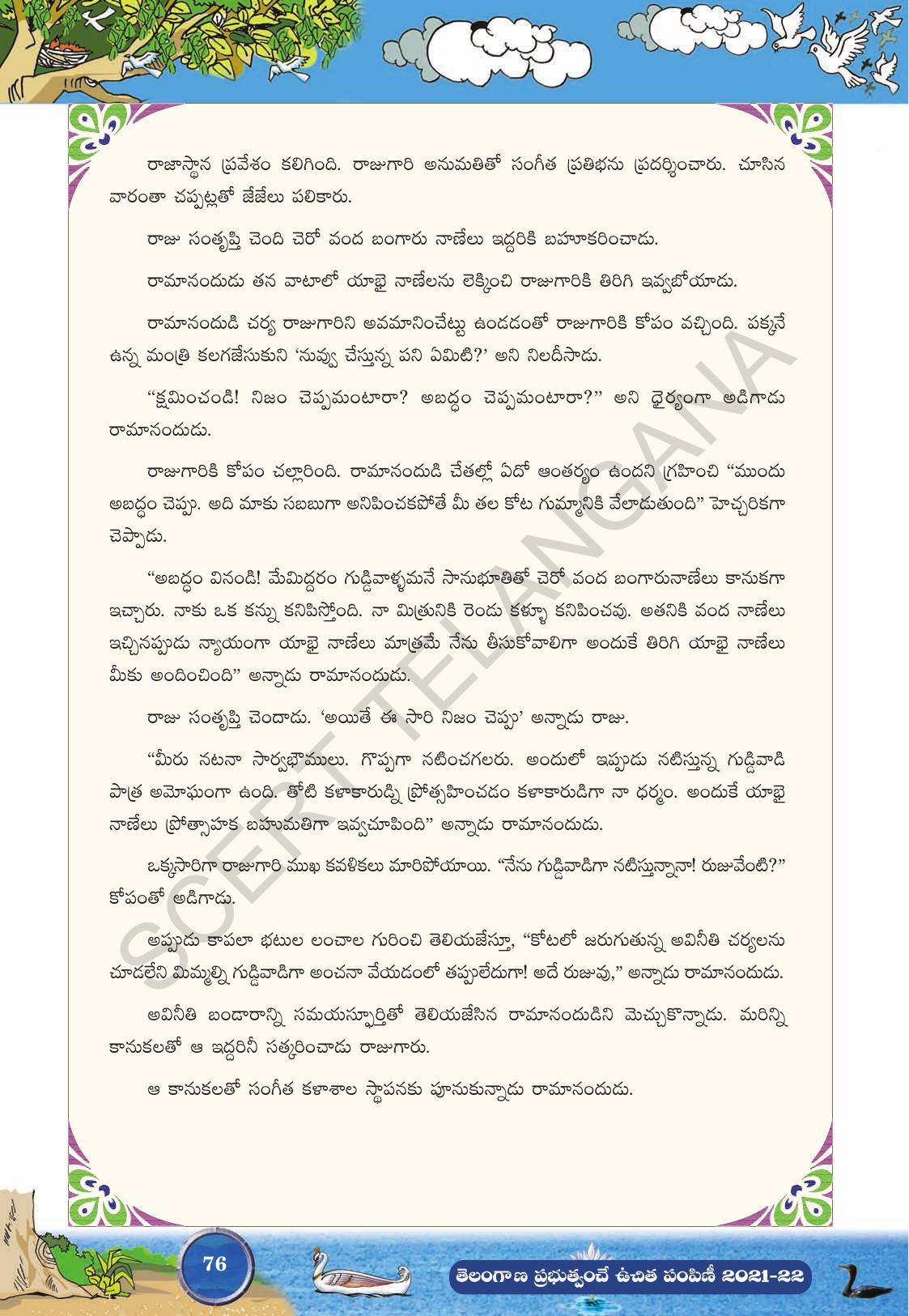 TS SCERT Class 9 Second Language (Telugu Medium) Text Book - IndCareer Docs