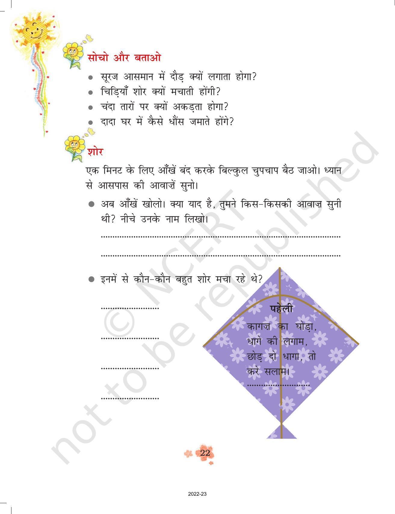 NCERT Book for Class 3 Hindi Chapter 3-मन करता है - IndCareer Schools