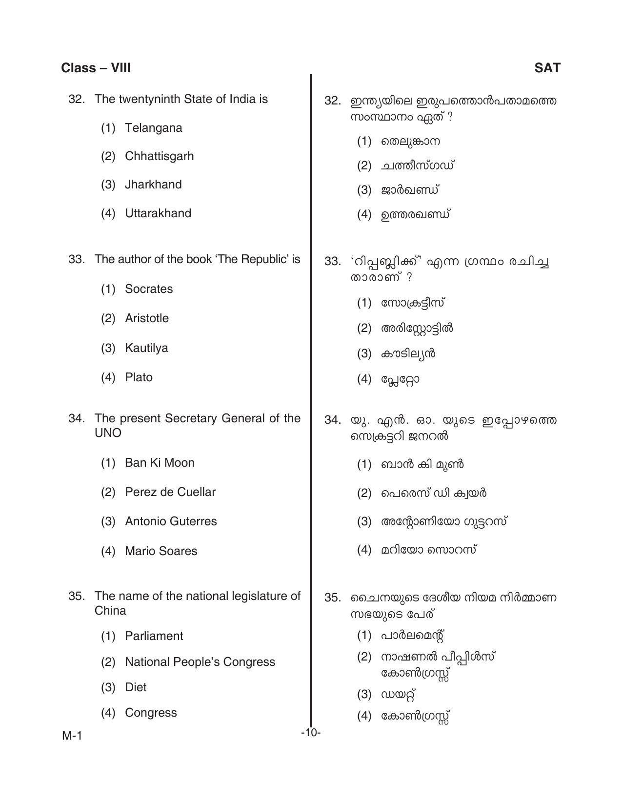 Sat 2018 Class 8 Kerala Nmms Question Papers Indcareer Docs