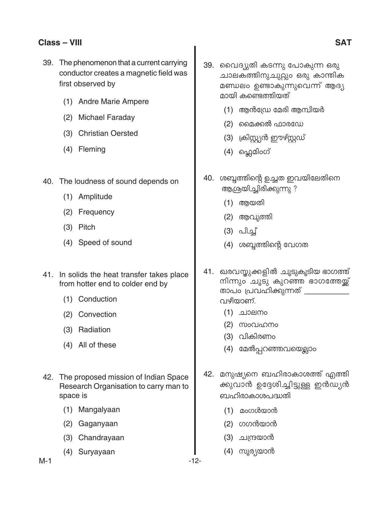 Sat 2018 Class 8 Kerala Nmms Question Papers Indcareer Docs