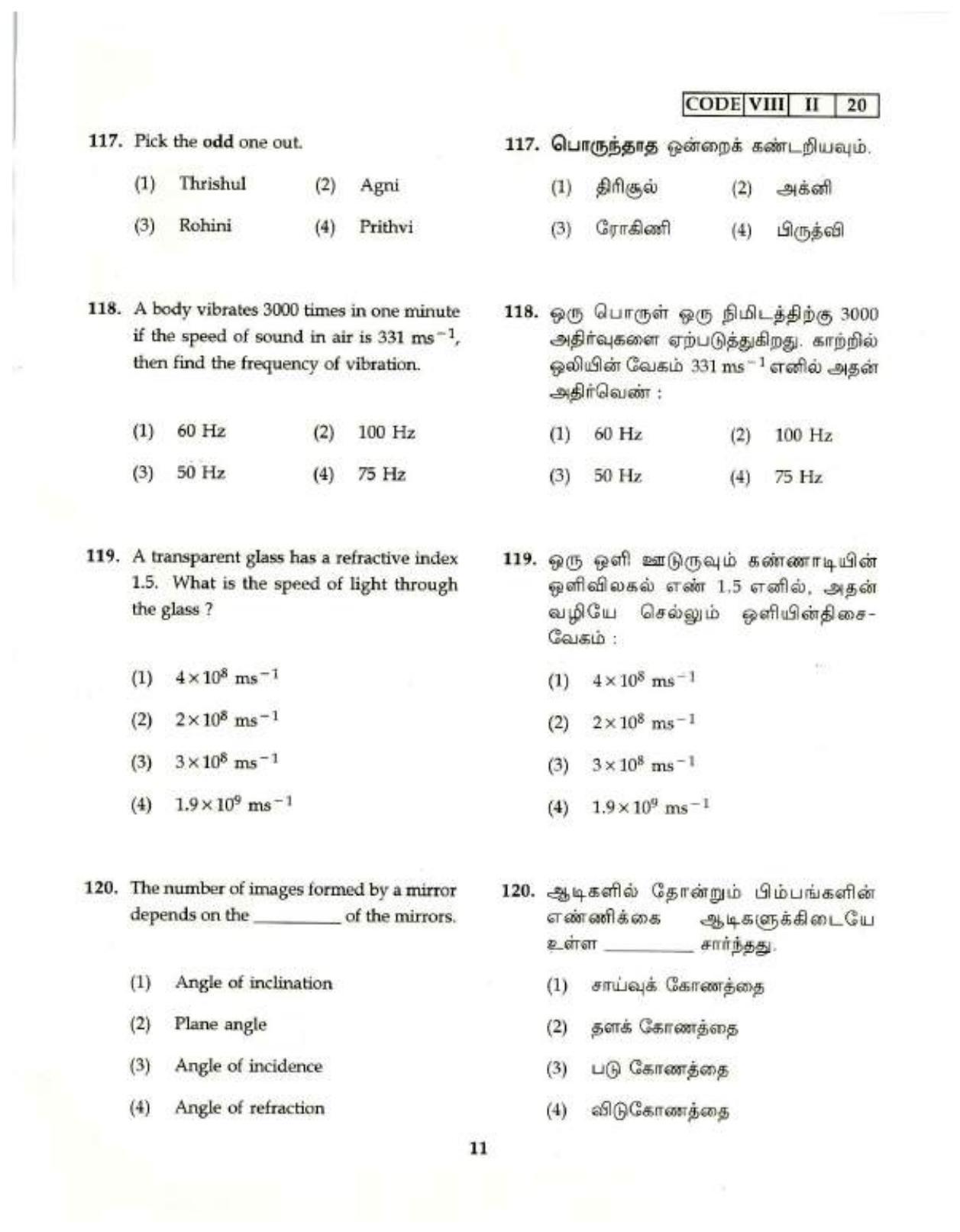 NMMS Tamil Nadu 2020 SAT Question Paper - IndCareer Docs