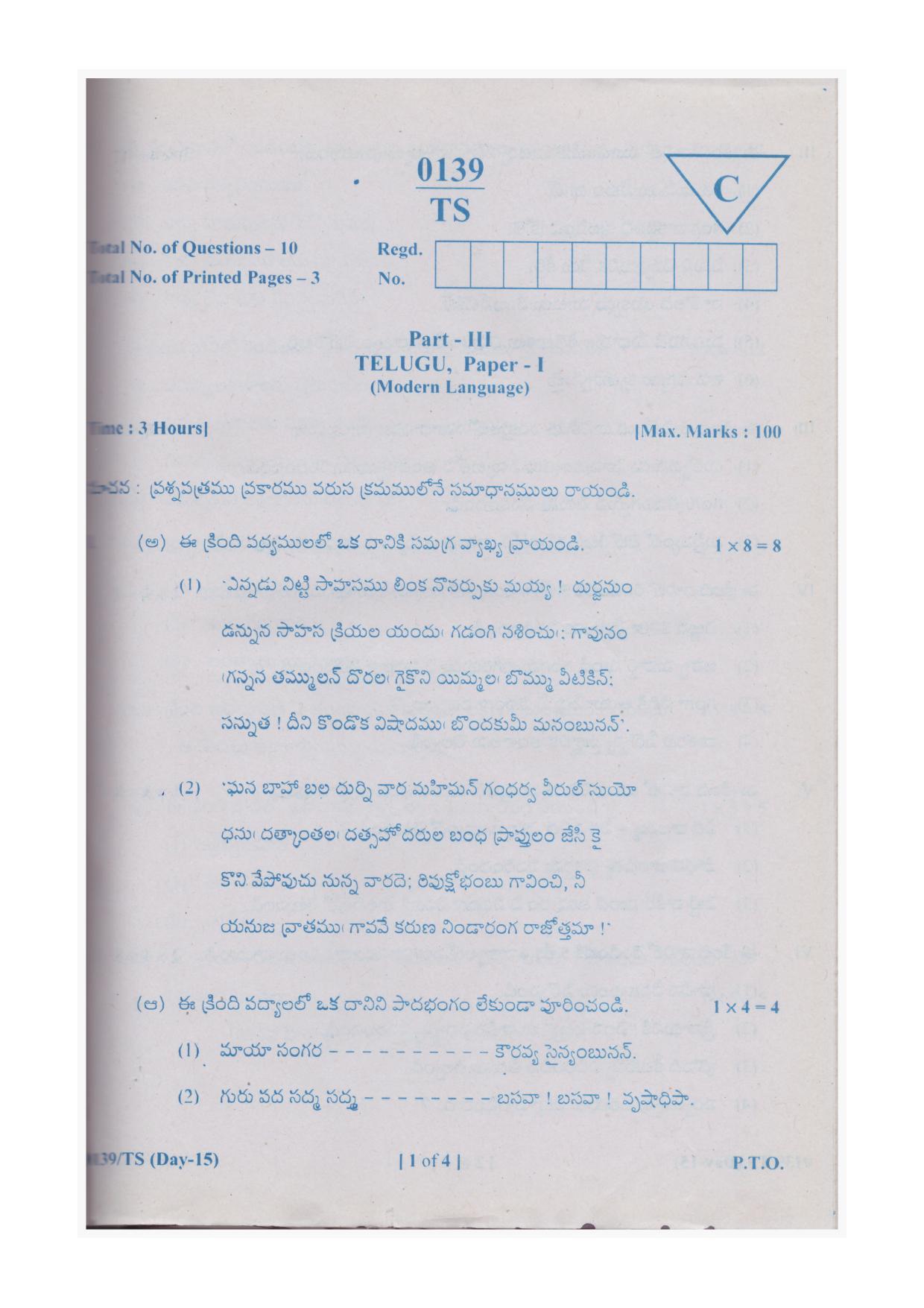 TS Intermediate 1st Year Telugu ML Model Question Papers 2023 ...