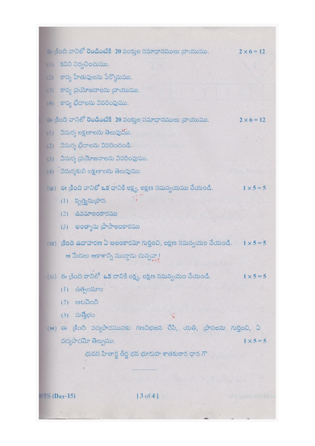 TS Intermediate 1st Year Telugu ML Model Question Papers 2023 ...