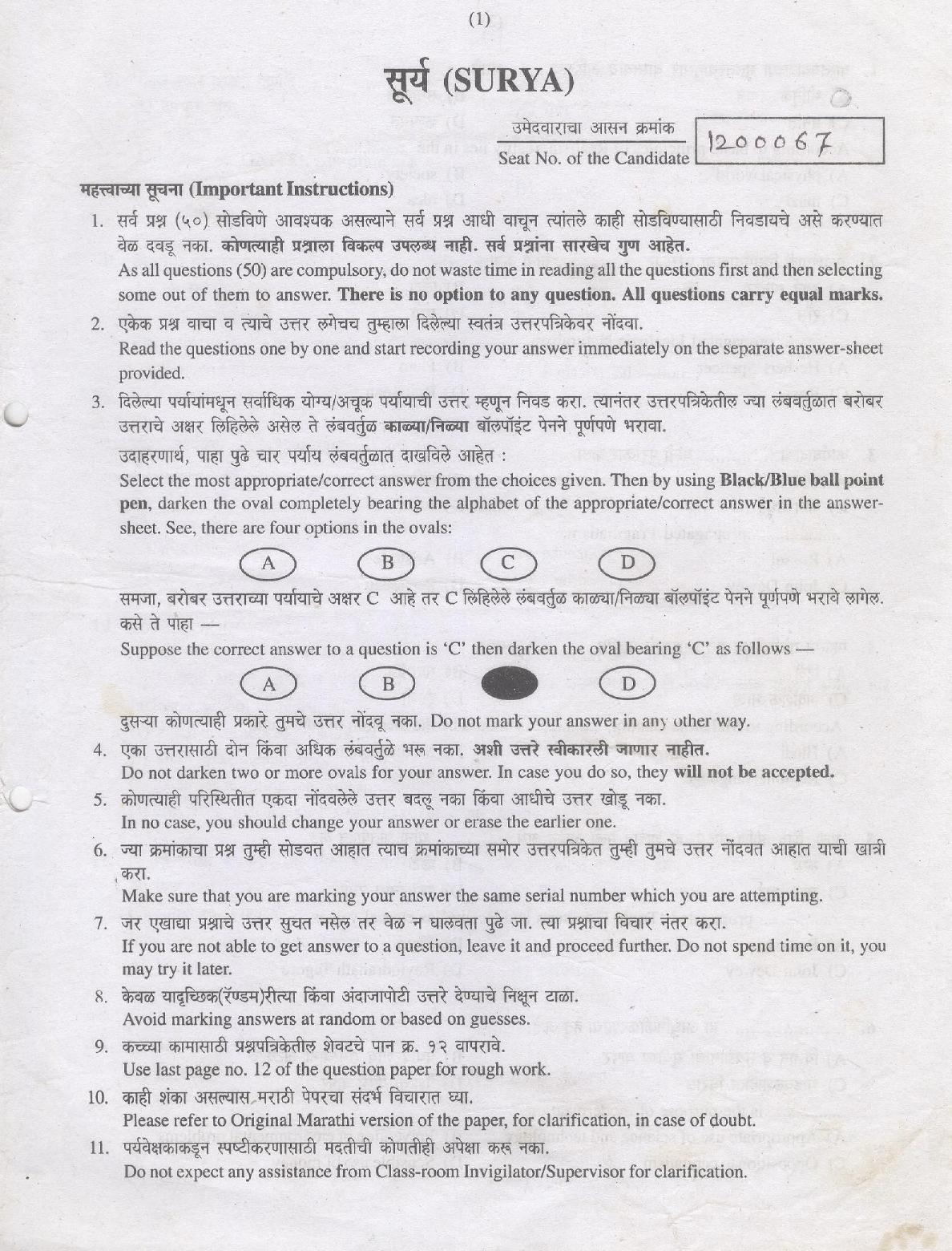 MAH M.Ed CET Sample Papers - IndCareer Docs