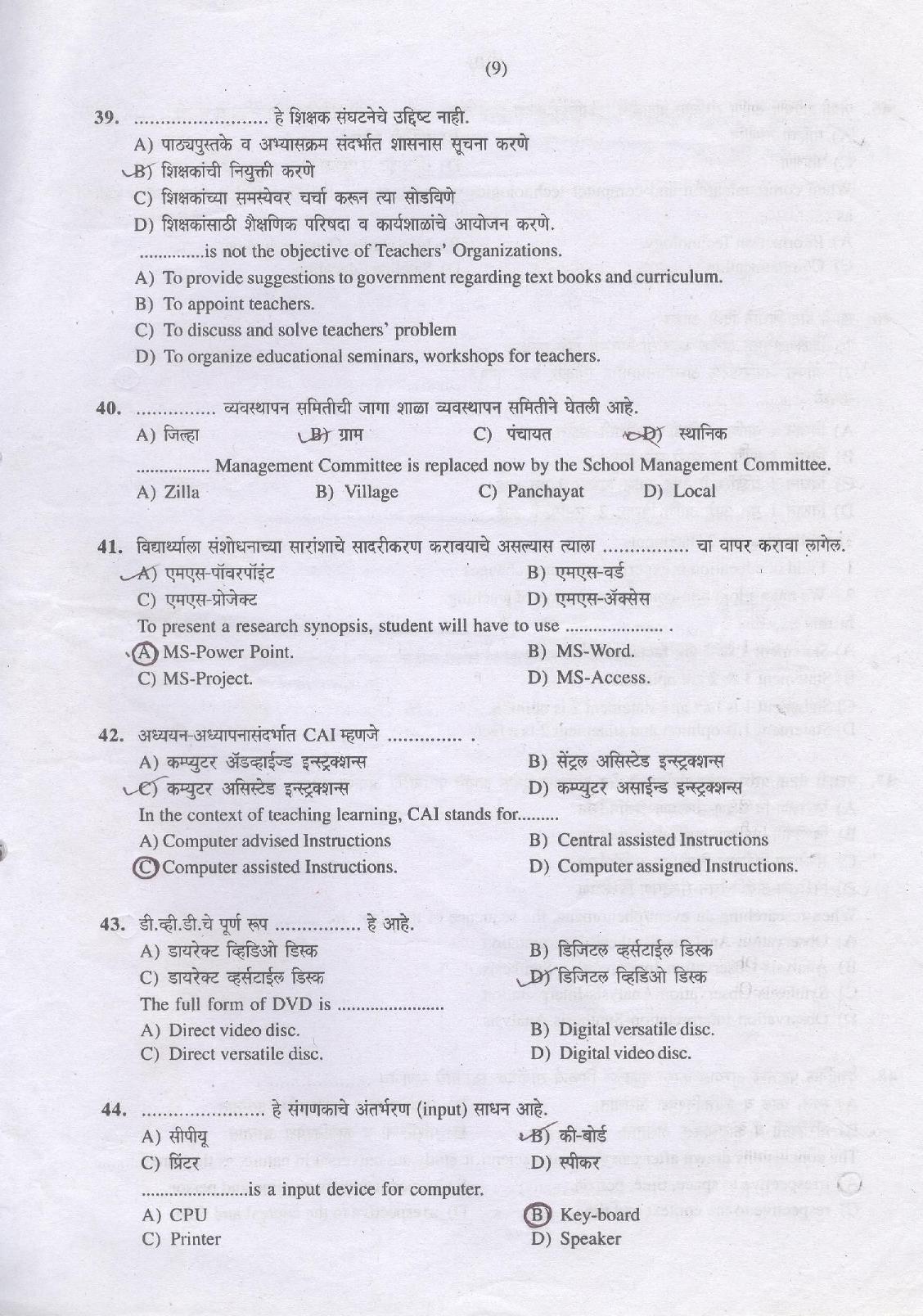 MAH M.Ed CET Sample Papers - IndCareer Docs