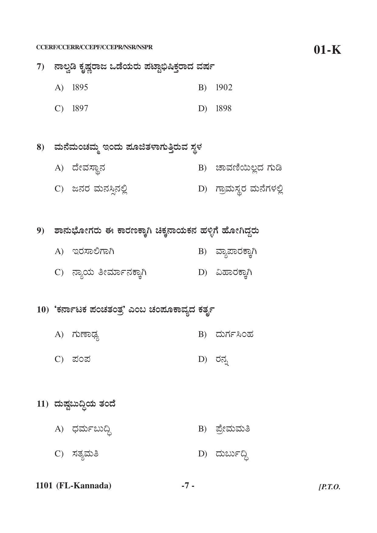 Karnataka SSLC First Language Kannada Question Paper 2021 - IndCareer Docs