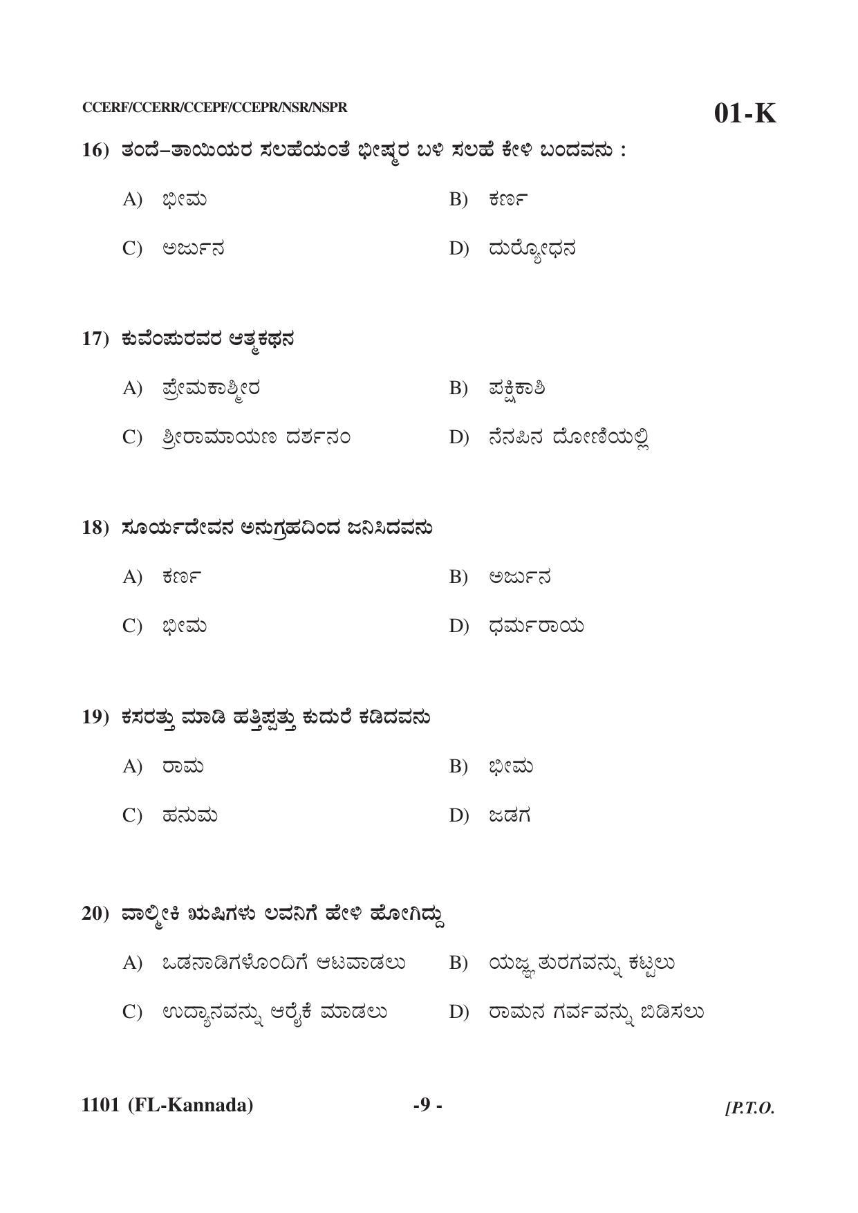 Karnataka SSLC First Language Kannada Question Paper 2021 - IndCareer Docs