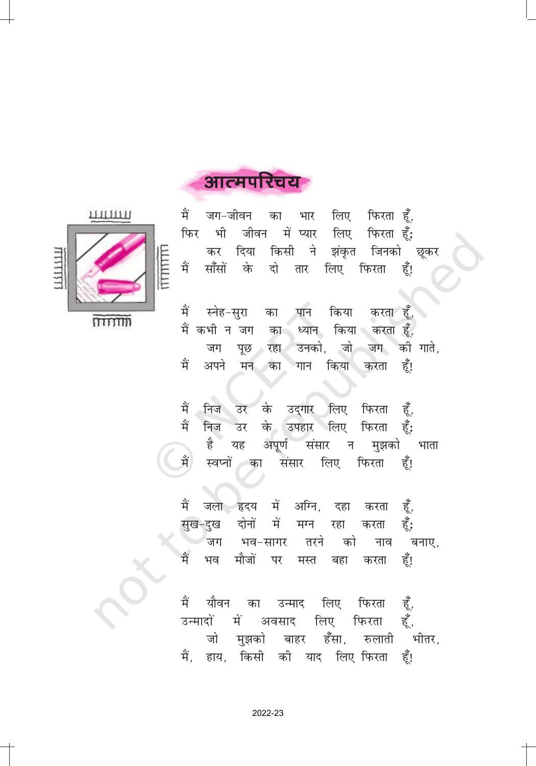NCERT Book for Class 12 Hindi Aroh Chapter 1 काव्य भाग – आत्म-परिचय, एक ...