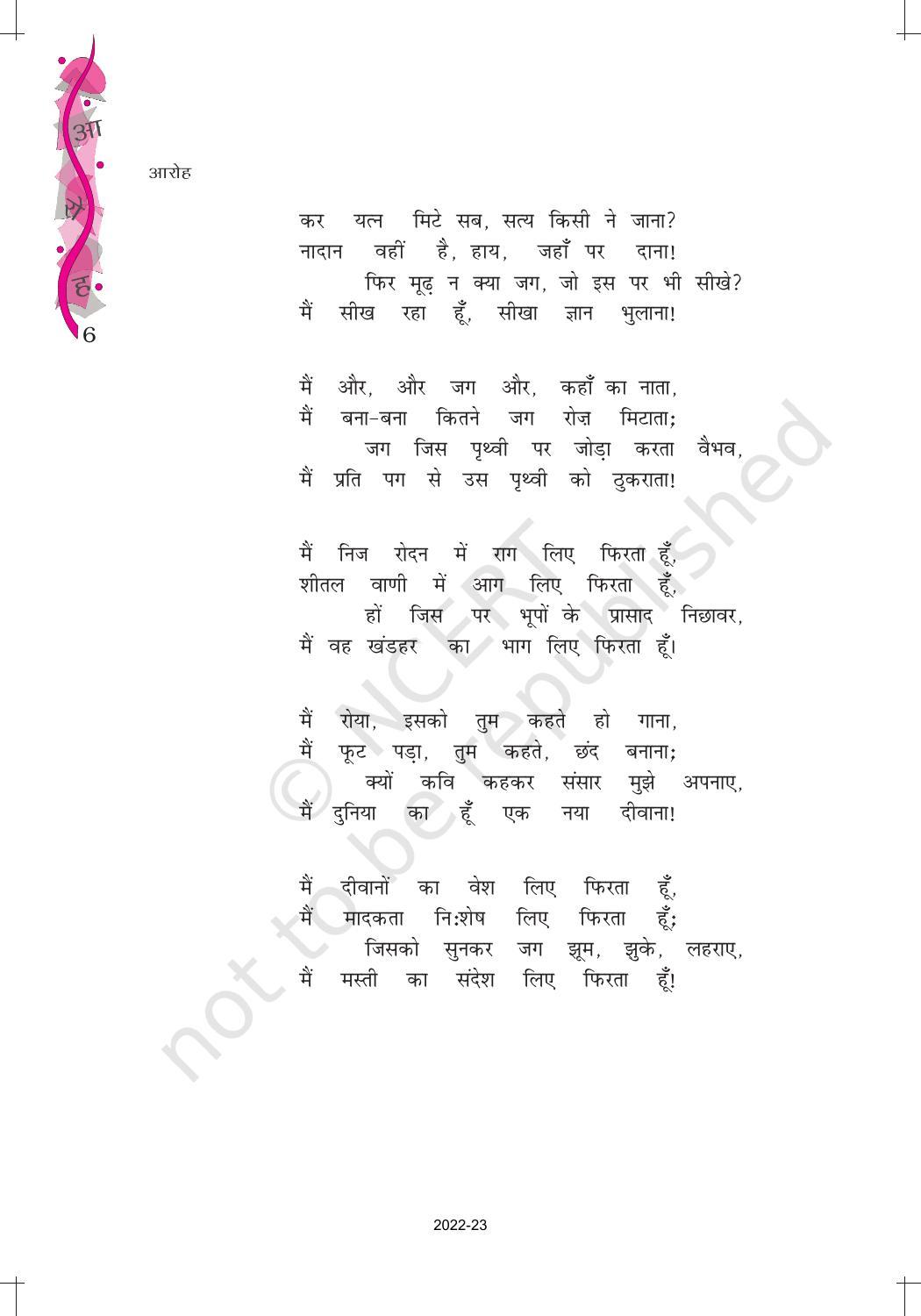 NCERT Book for Class 12 Hindi Aroh Chapter 1 काव्य भाग – आत्म-परिचय, एक ...