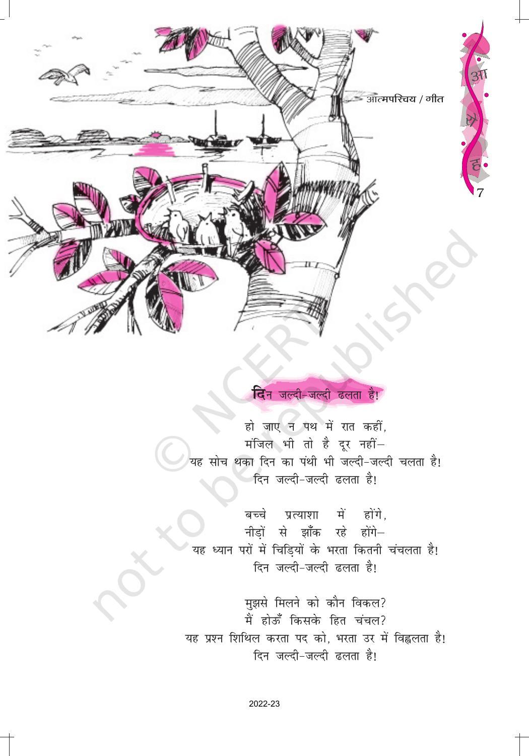 NCERT Book for Class 12 Hindi Aroh Chapter 1 काव्य भाग – आत्म-परिचय, एक ...