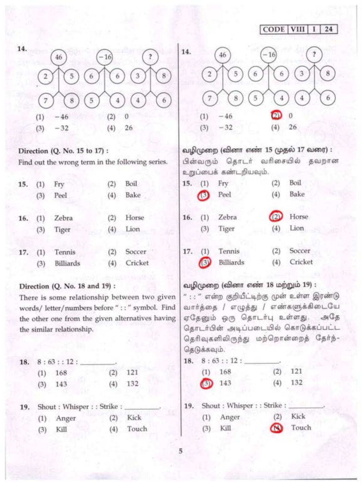 Tamil Nadu NMMS MAT 2024 Question Paper with Answers - IndCareer Docs