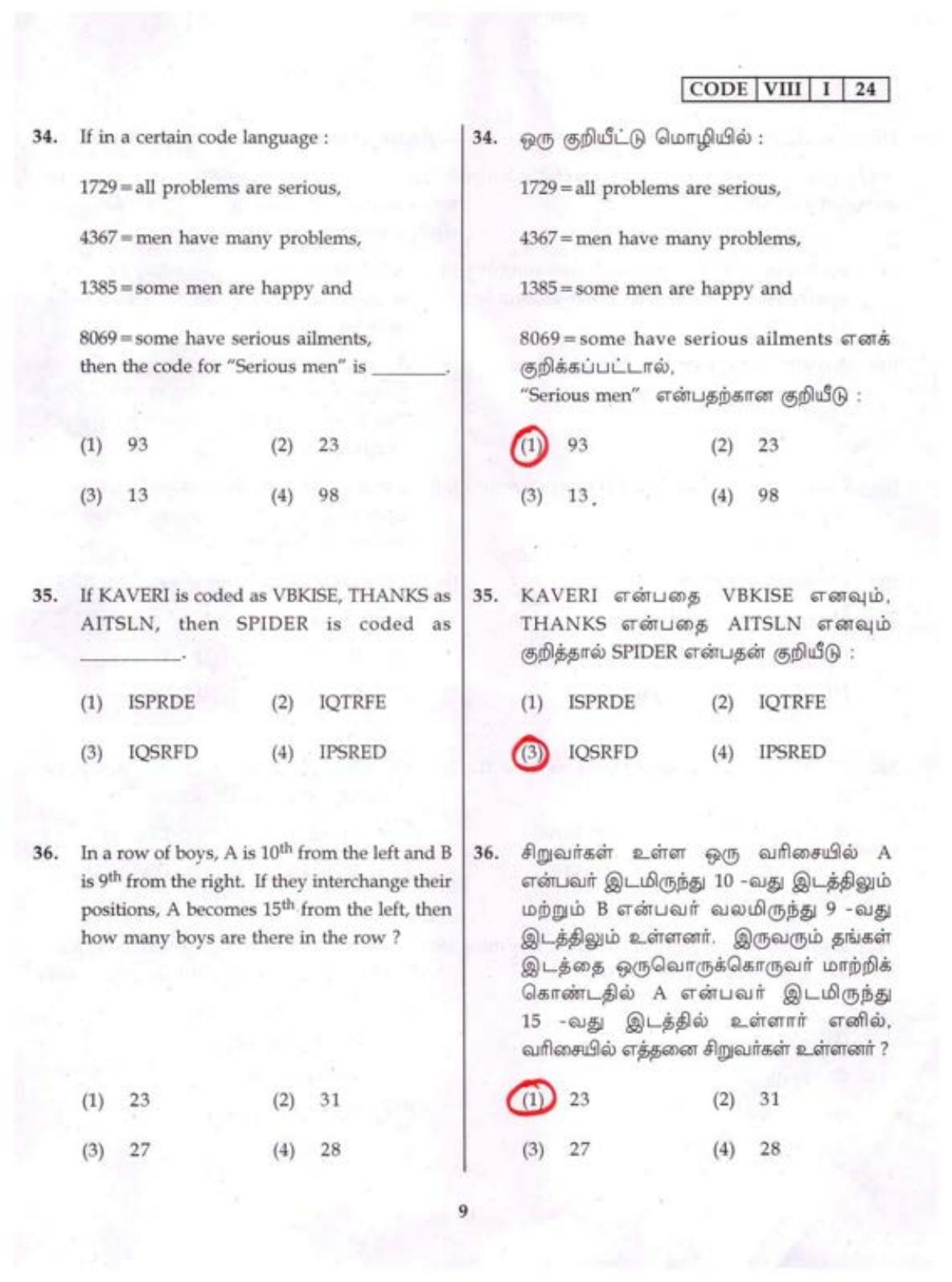 Tamil Nadu NMMS MAT 2024 Question Paper with Answers - IndCareer Docs