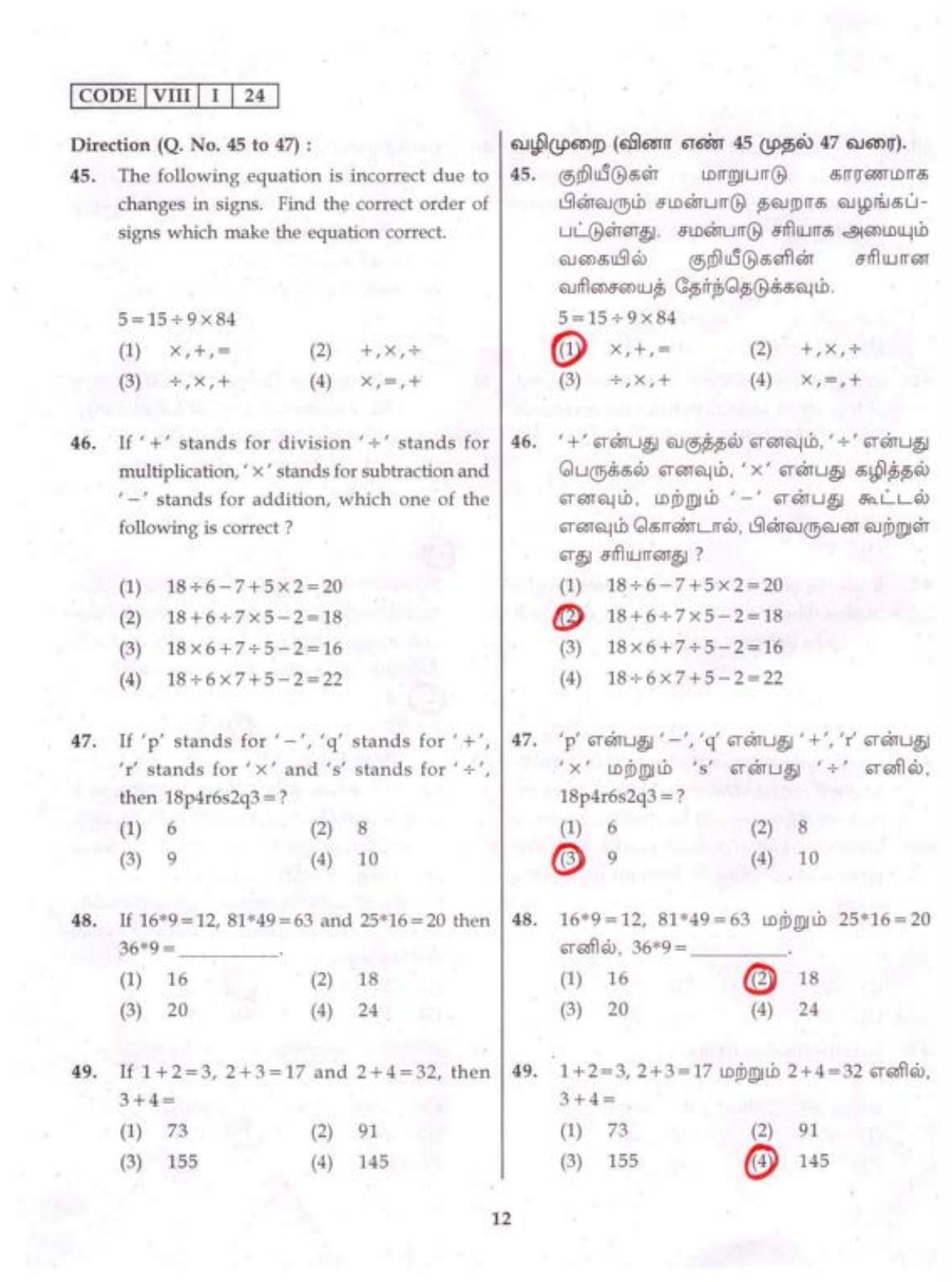 Tamil Nadu NMMS MAT 2024 Question Paper With Answers IndCareer Docs tamil-nadu-nmms-mat-2024-question-paper-with-answers-indcareer-docs