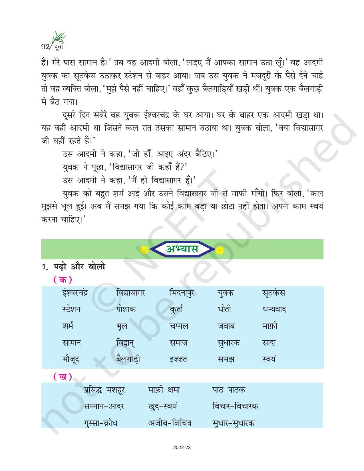 NCERT Book for Class 6 Hindi(Doorva Part 1) : Chapter 18-ईश्वरचंद्र विद्यासागर - IndCareer Schools