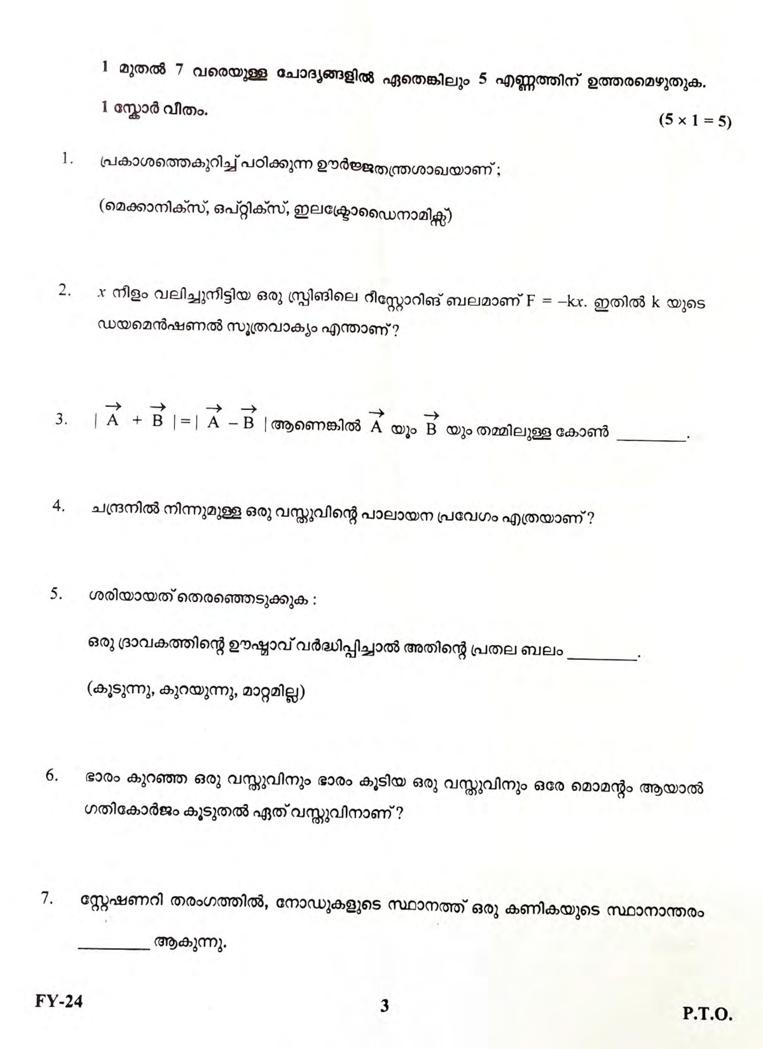 Kerala Plus One 2022 Physics Question Paper (MM) - IndCareer Docs