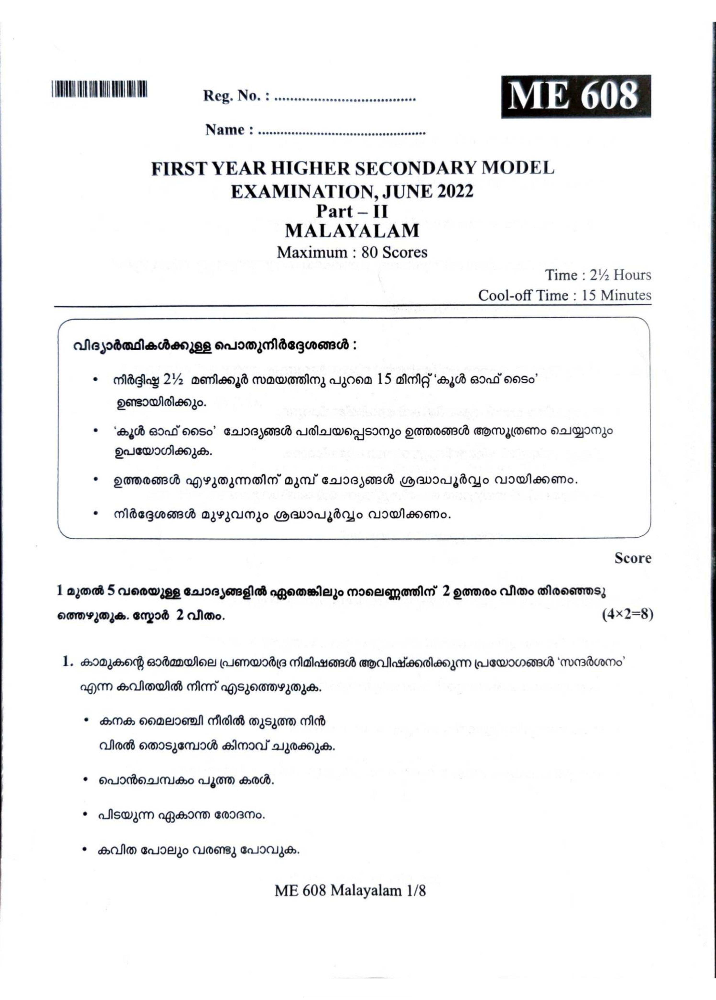 Kerala Plus One 2022 Malayalam Question Papers (Model) - IndCareer Docs