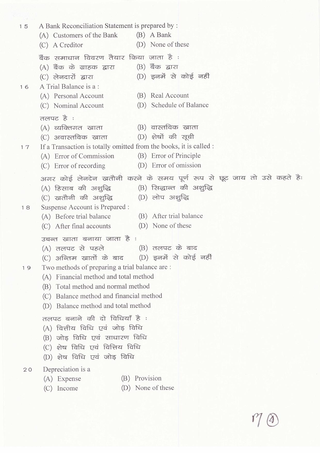 JAC Board Class 11th 2019 ACCOUNTANCY SET-1 Model Paper - IndCareer Docs