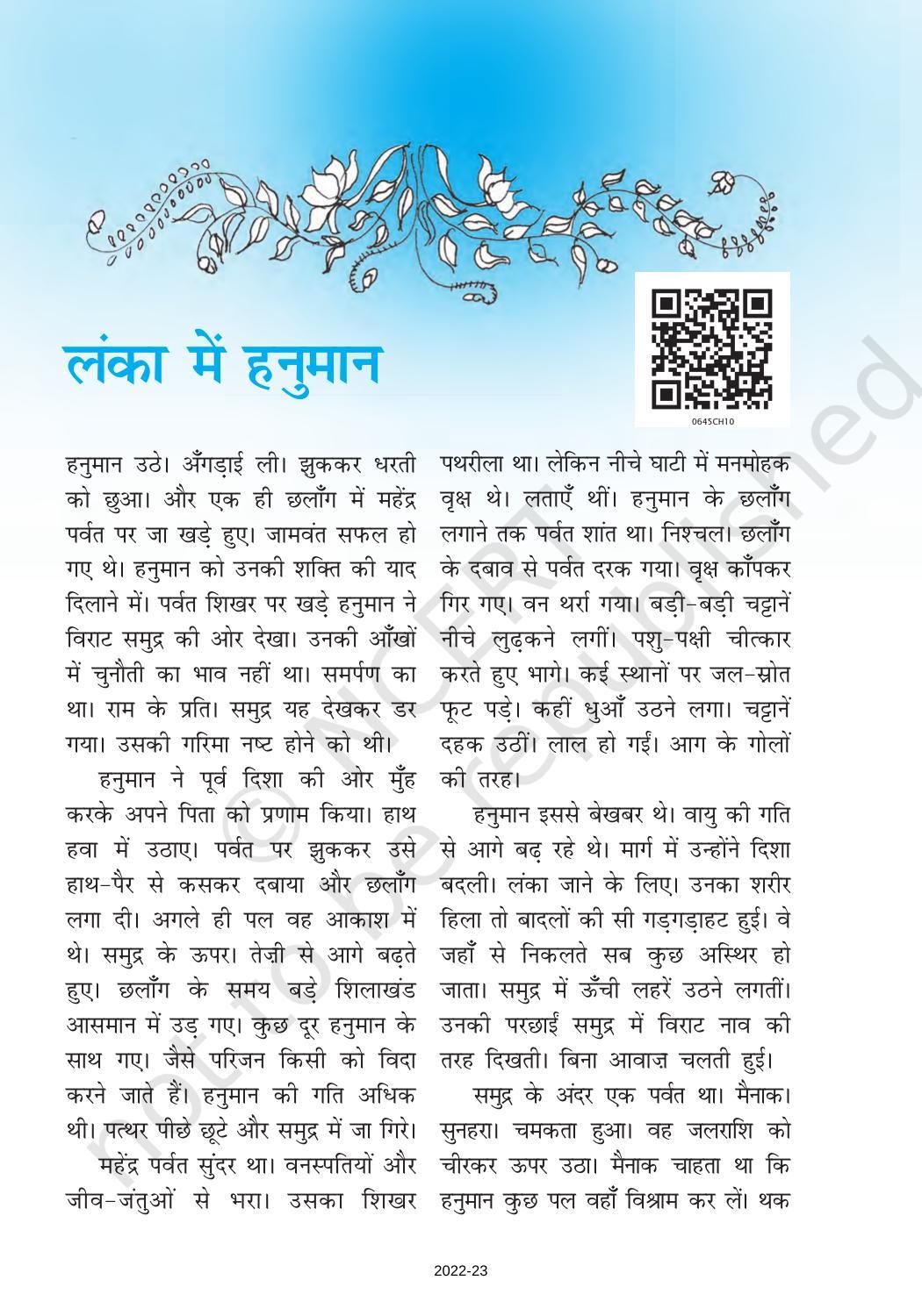 NCERT Book for Class 6 Hindi(Bal RamKatha) : Chapter 10-लंका में हनुमान ...