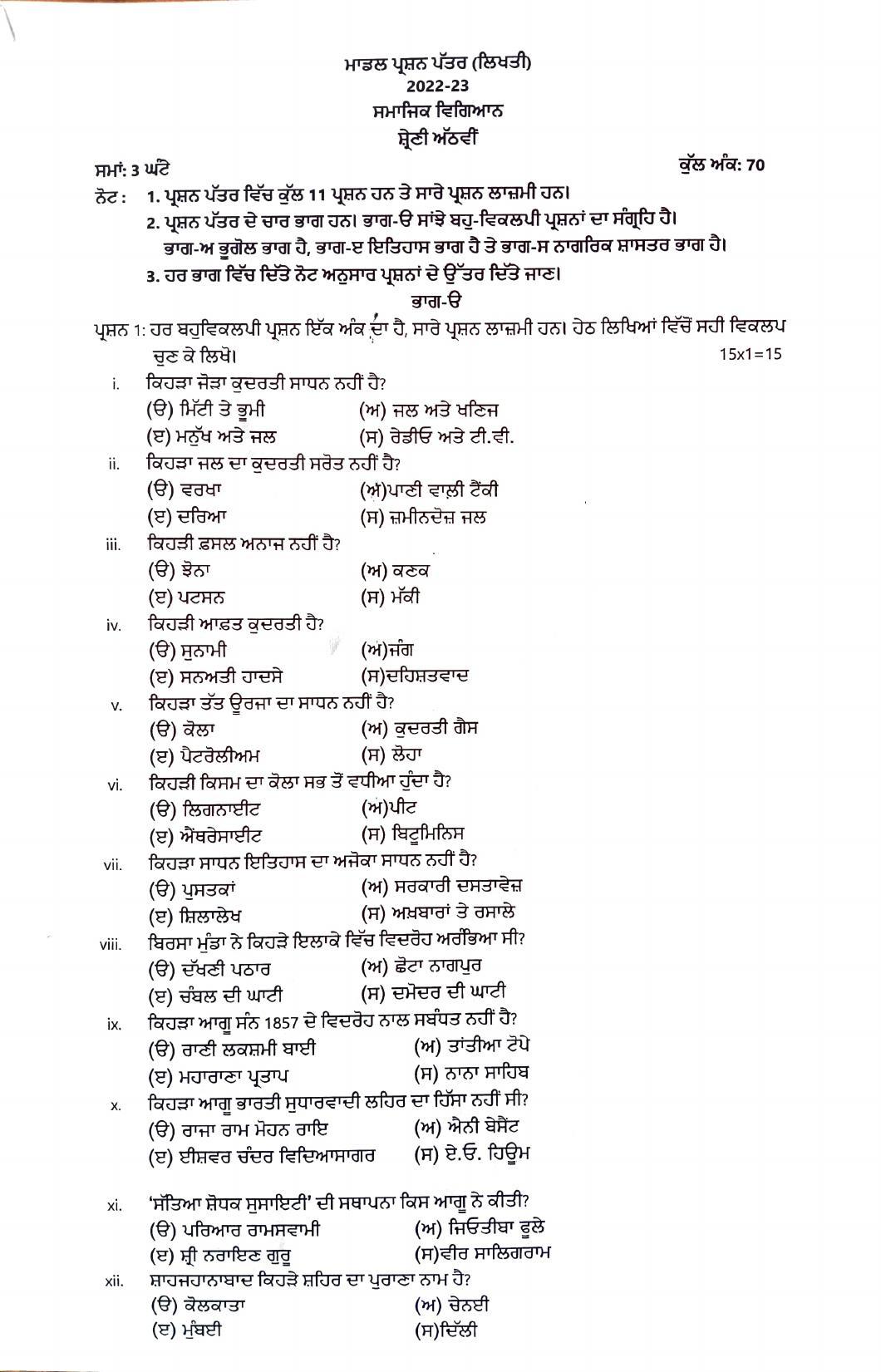 PSEB Class 8 Social Science Model Papers IndCareer Docs