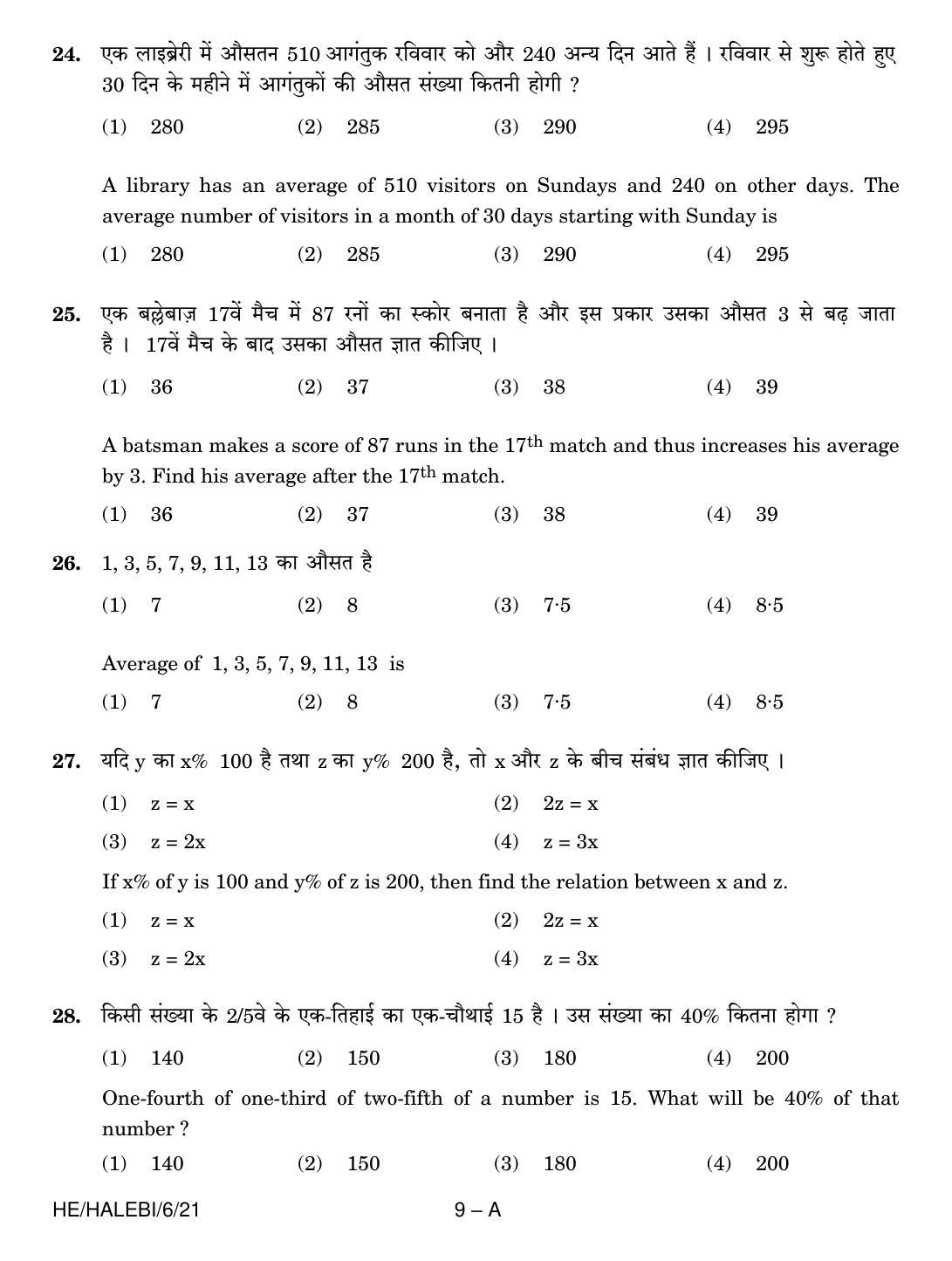 Sainik School Class 6 Question Paper 2021 - IndCareer Docs
