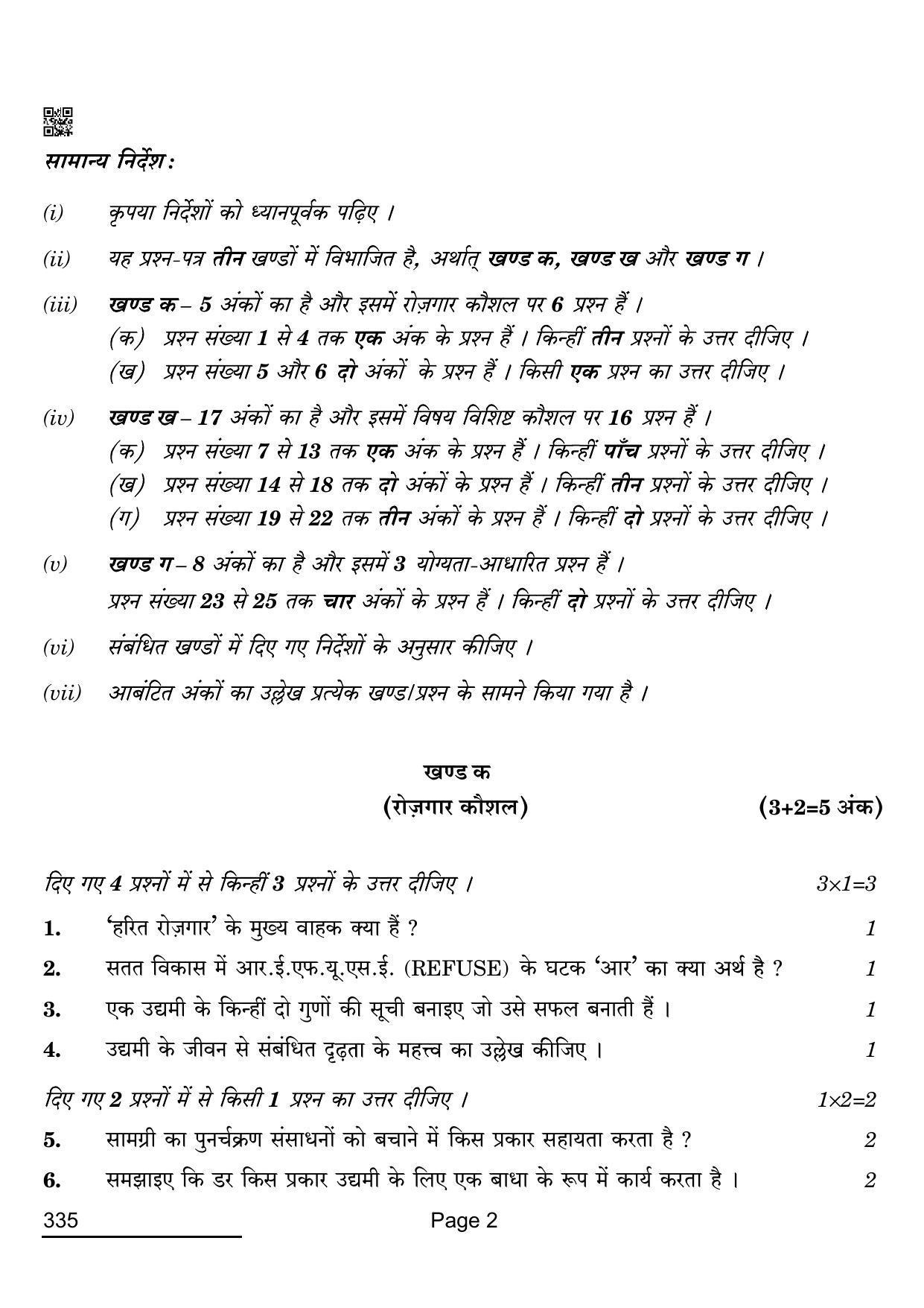 CBSE Class 12 335_Banking 2022 Question Paper - IndCareer Docs