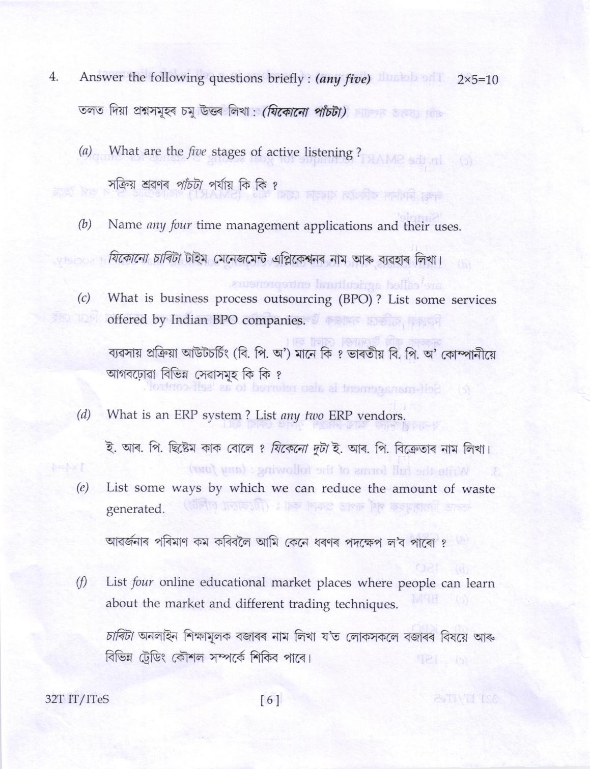 AHSEC Class 12 IT ITeS Question Papers 2022 - IndCareer Docs