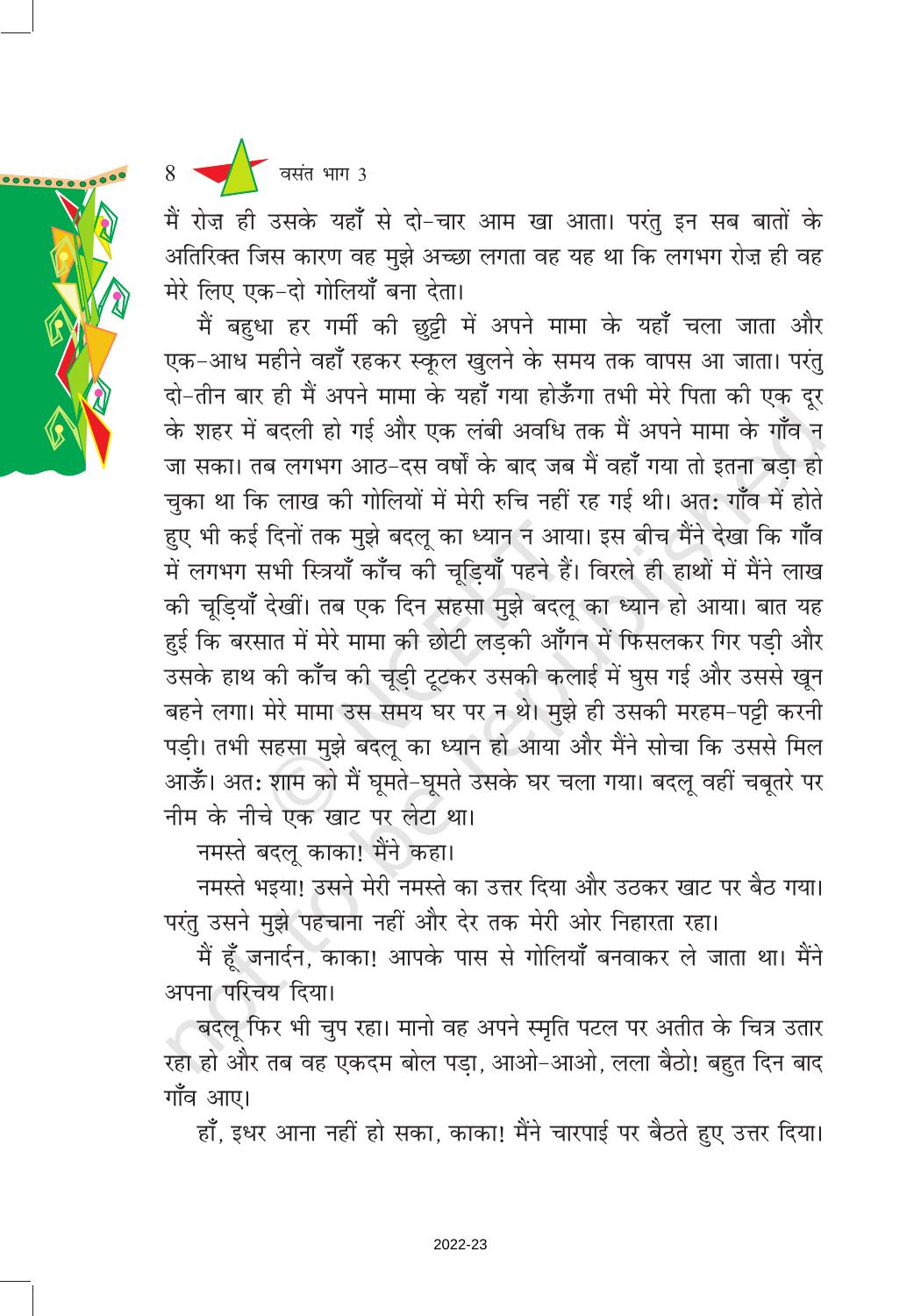 NCERT Book for Class 8 Hindi Vasant Chapter 2 लाख की चूड़ियाँ ...