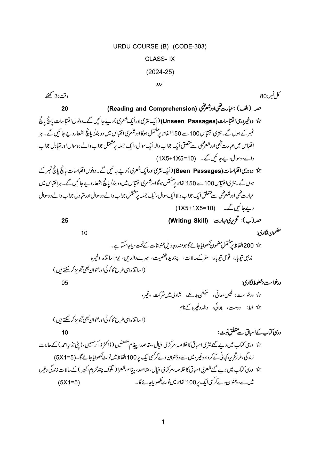 CBSE Class 9 10 Syllabus 2022 23 Urdu CourseB IndCareer Docs