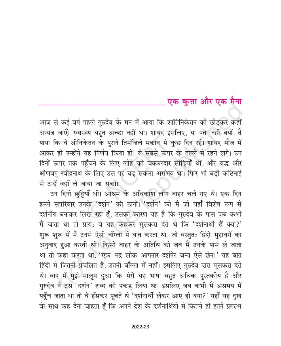 NCERT Book for Class 9 Hindi Chapter 8 एक कुत्ता और एक मैना