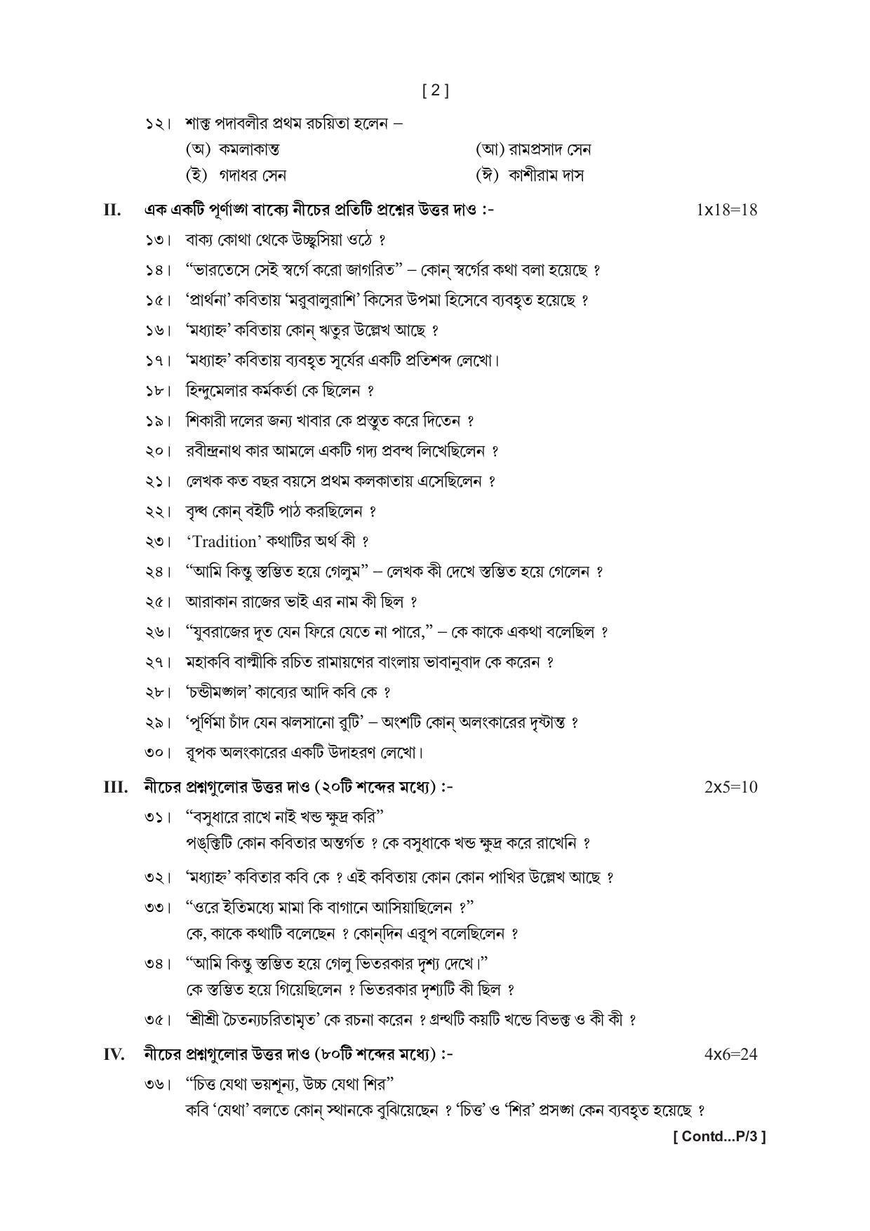 TBSE Class 11 Bengali Model Paper - IndCareer Schools