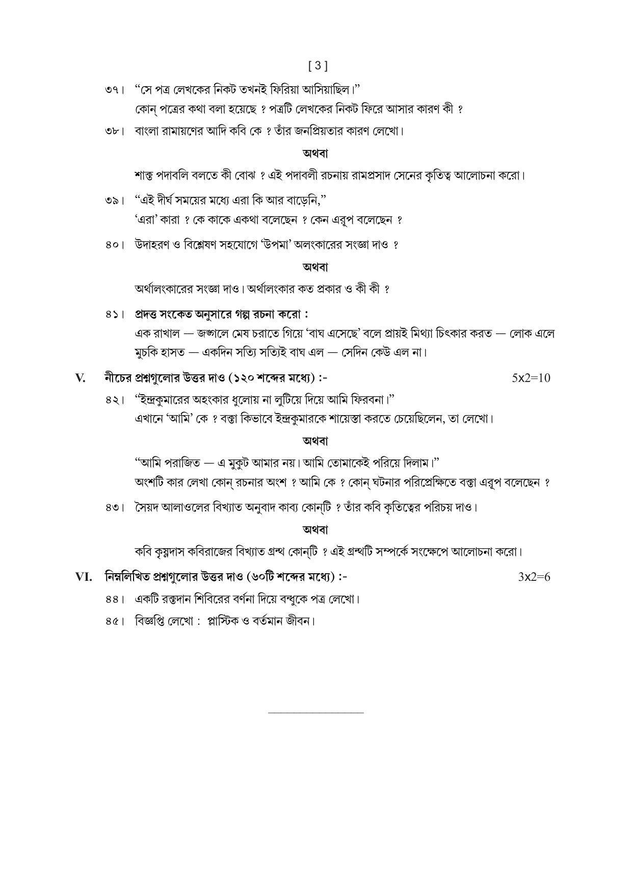 Tripura Board Bengali Question Paper 2023 - IndCareer Docs