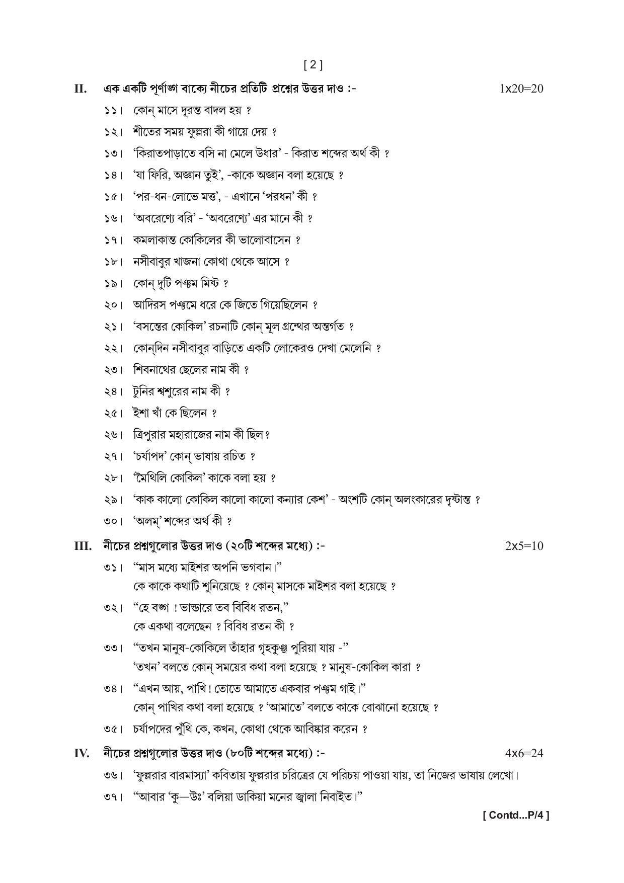Tripura Board Bengali Question Paper 2023 - IndCareer Docs