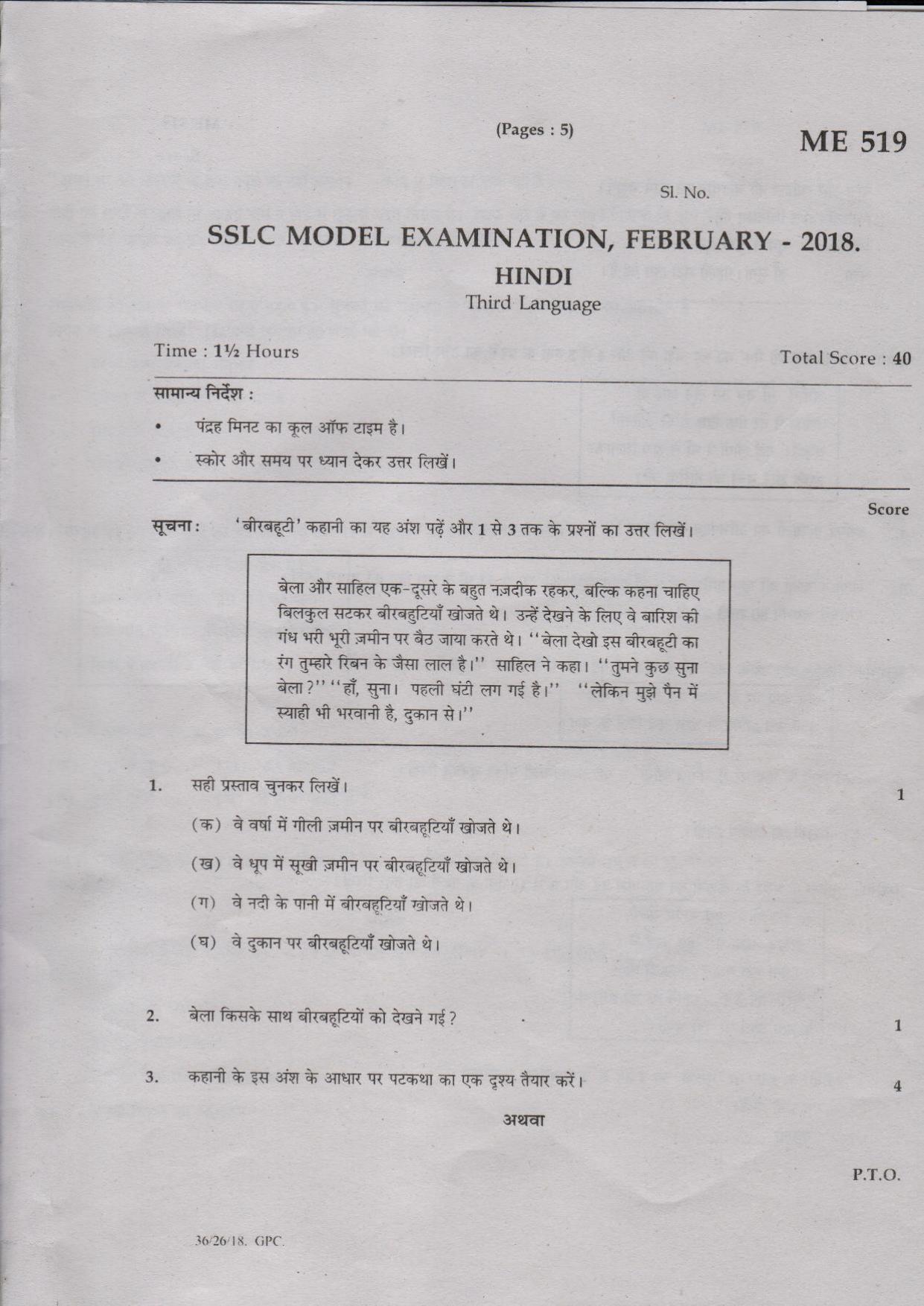 Kerala SSLC 2018 Hindi Question Paper (Model) - IndCareer Docs