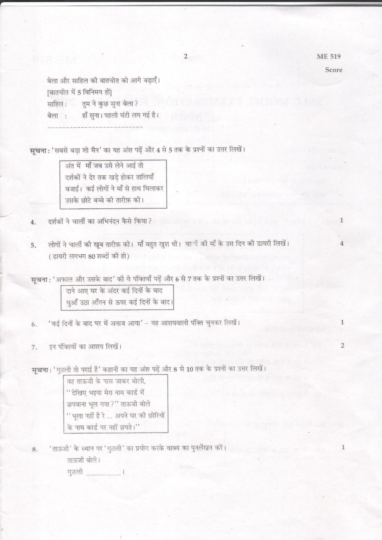 Kerala SSLC 2018 Hindi Question Paper (Model) - IndCareer Docs