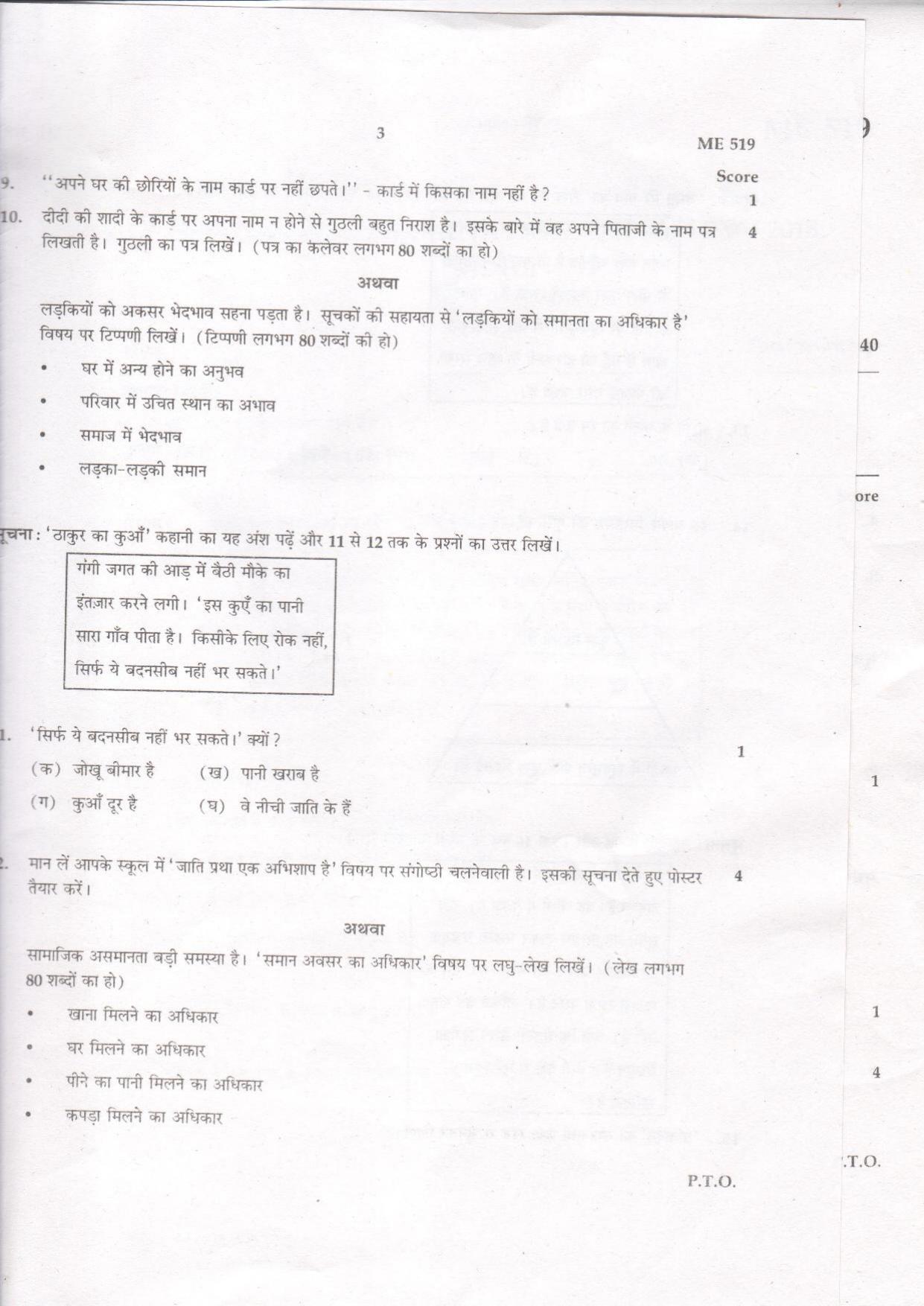 Kerala SSLC 2018 Hindi Question Paper (Model) - IndCareer Docs