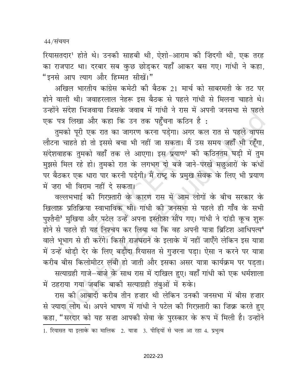 NCERT Book for Class 9 Hindi Chapter 6 दिये जल उठे