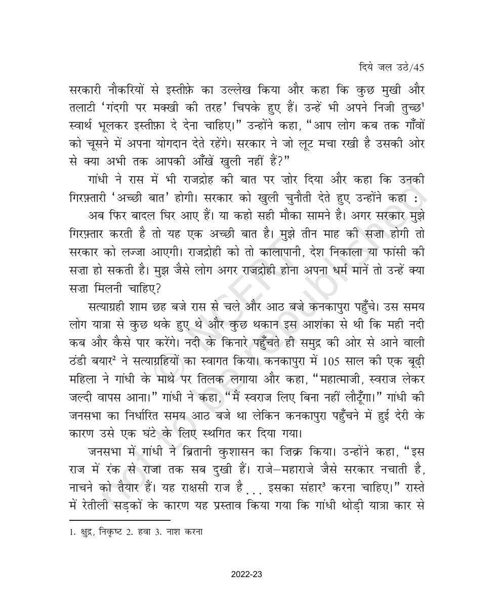 NCERT Book for Class 9 Hindi Chapter 6 दिये जल उठे