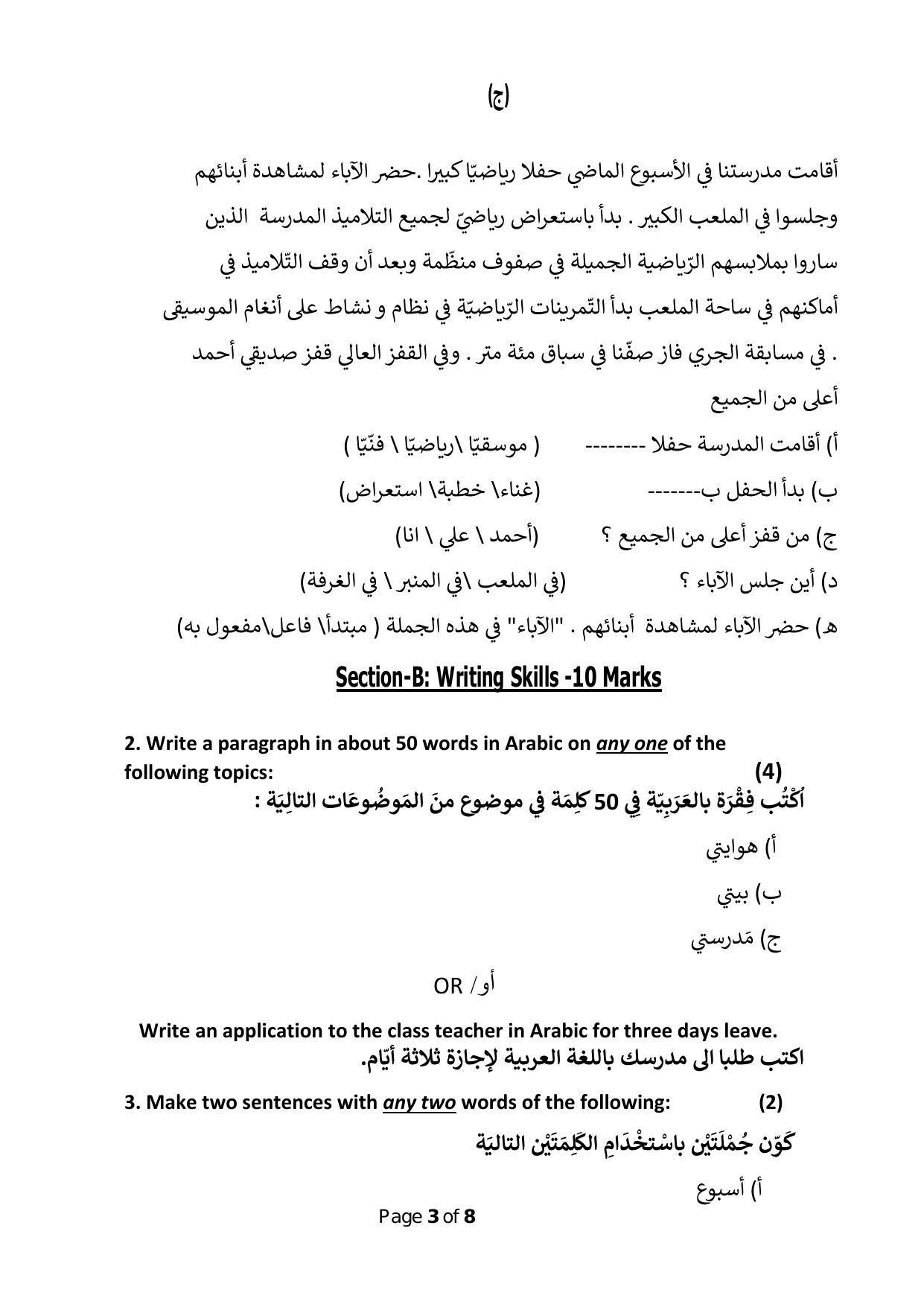 CBSE Class 10 Arabic Sample Paper 2024 - IndCareer Schools